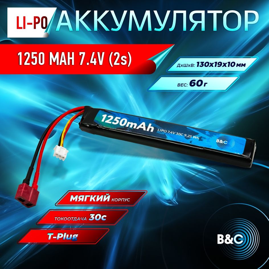 Аккумулятор для страйкбола Li-po B&C 1250 MAH 7.4V (2s) 30C, T-plug ...