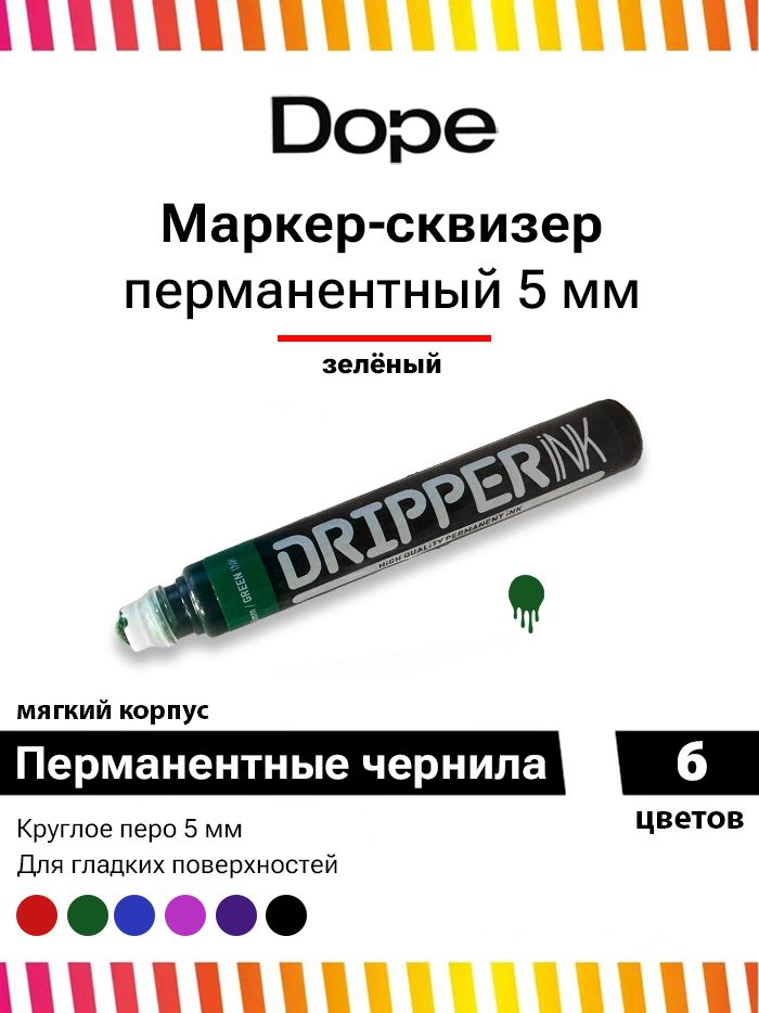 Маркер для граффити и теггинга Dope dripper ink 5mm / 15ml green ink ...