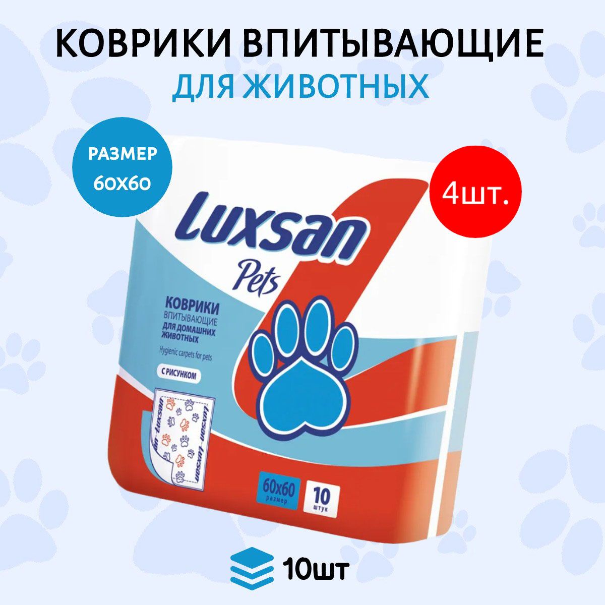 Коврики (одноразовая пеленка для животных) LUXSAN Premium 40 шт (4 ...