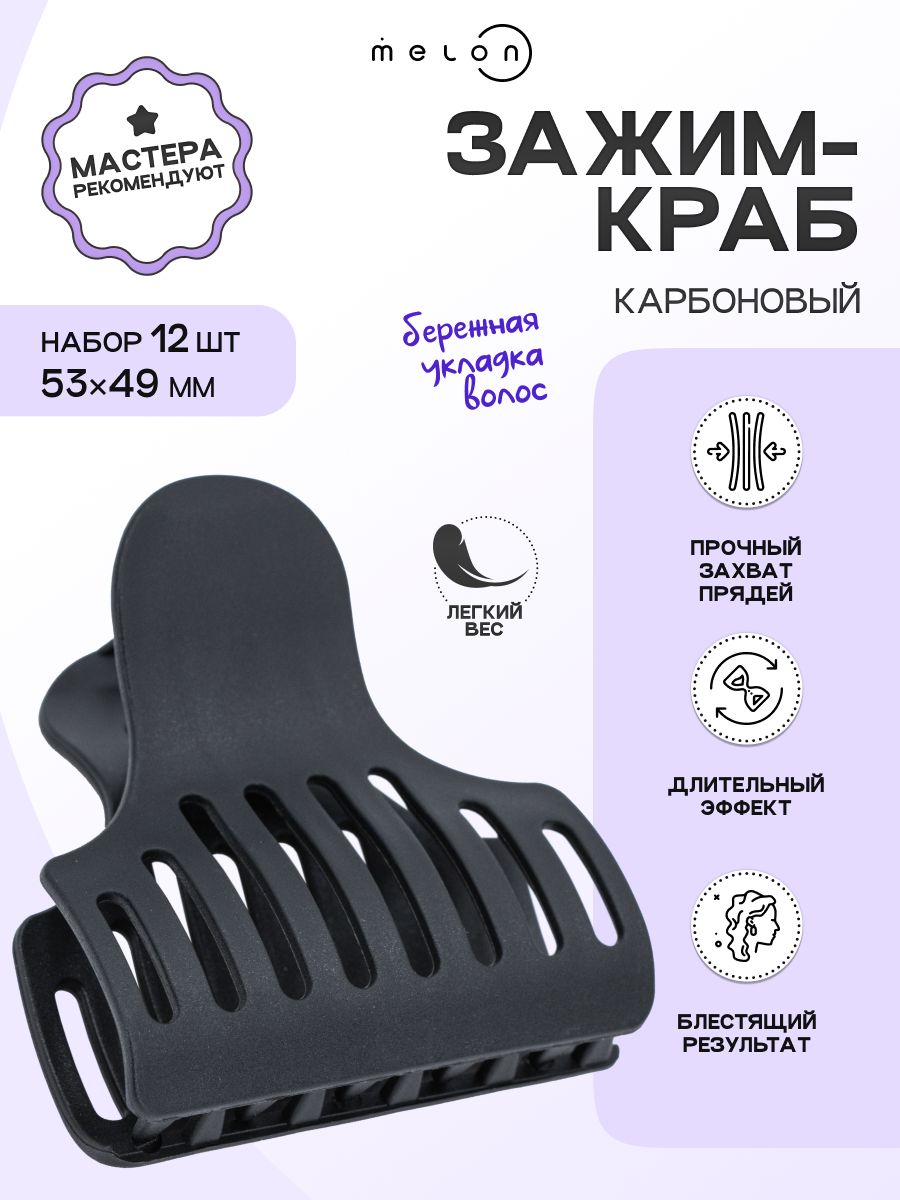 Melon Pro Краб для волос Зажимы парикмахерские профессиональные купить на OZON по низкой цене ...