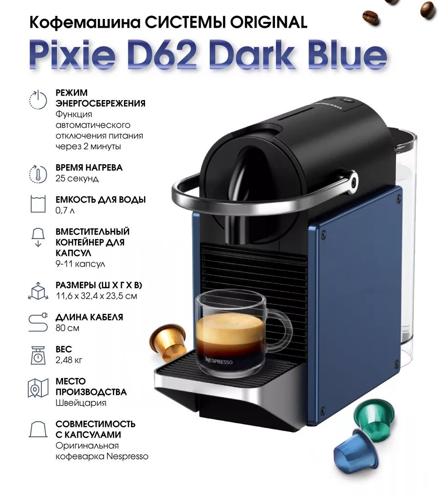 Кофемашина капсульная Nespresso Pixie D62 Dark Blue купить на OZON по ...