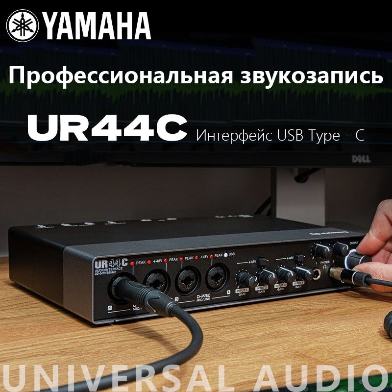 YAMAHA STEINBERG UR44C - профессиональный аудиоинтерфейс USB3.0 купить ...