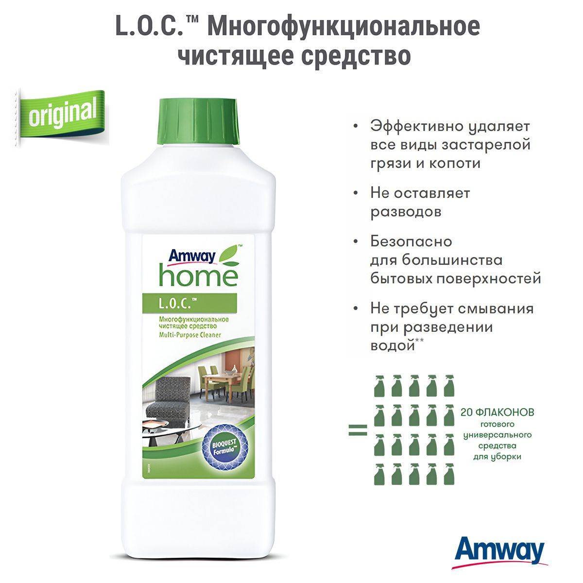 Amway L.O.C. Многофункциональное чистящее средство купить на OZON по ...