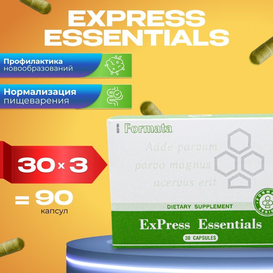 ExPress Essentials диетические индолы Экспресс Эссеншиалс 3 упаковки по ...