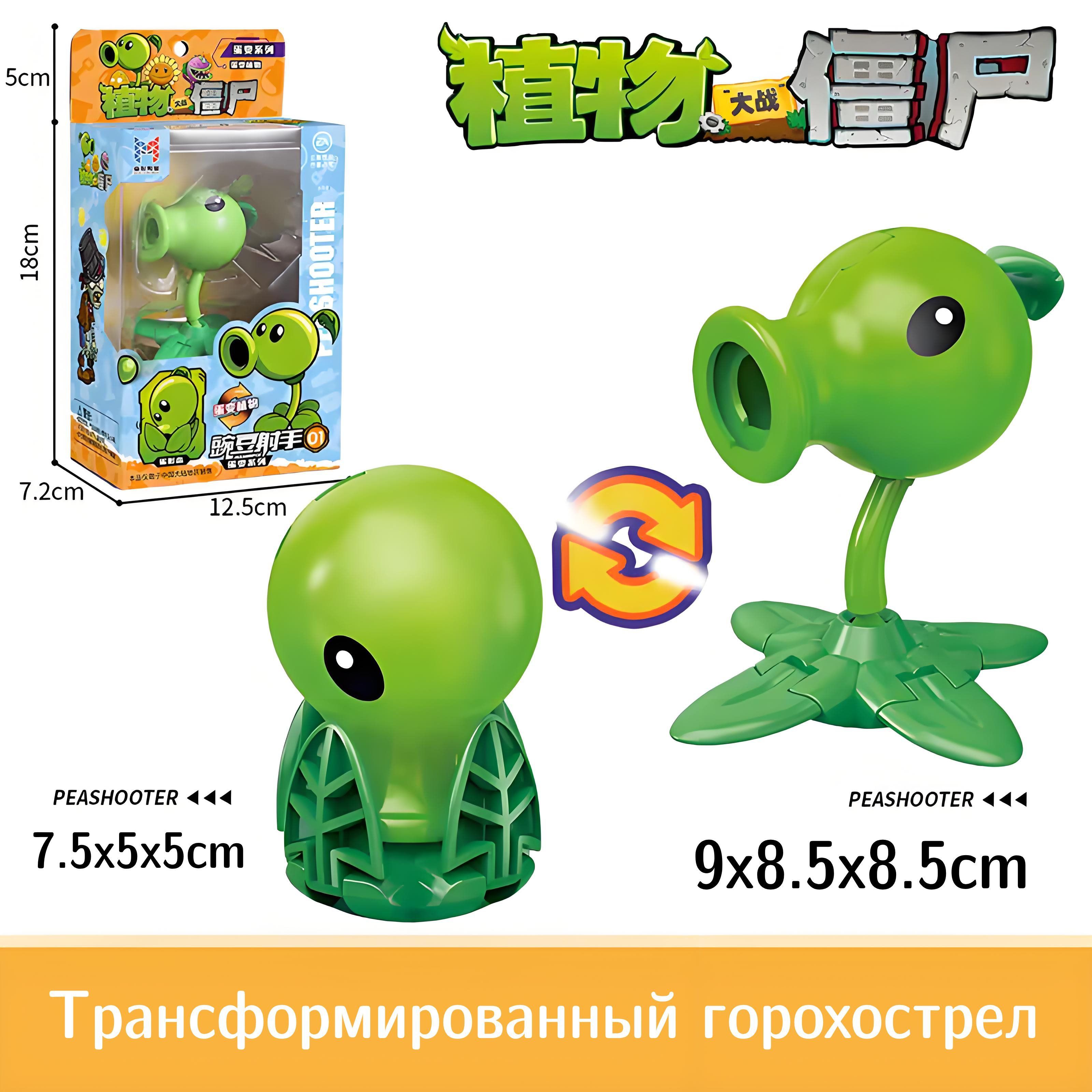 Toy Plants vs Toy Zombie Plants Peashooter, Трансформеры купить на OZON ...