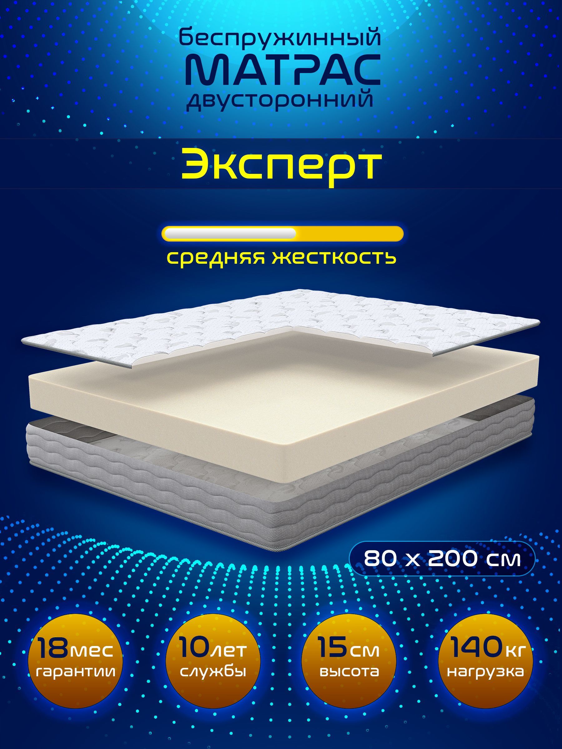 Матрас NonSpring_Matras, Беспружинный, 80x200 см купить c доставкой на ...