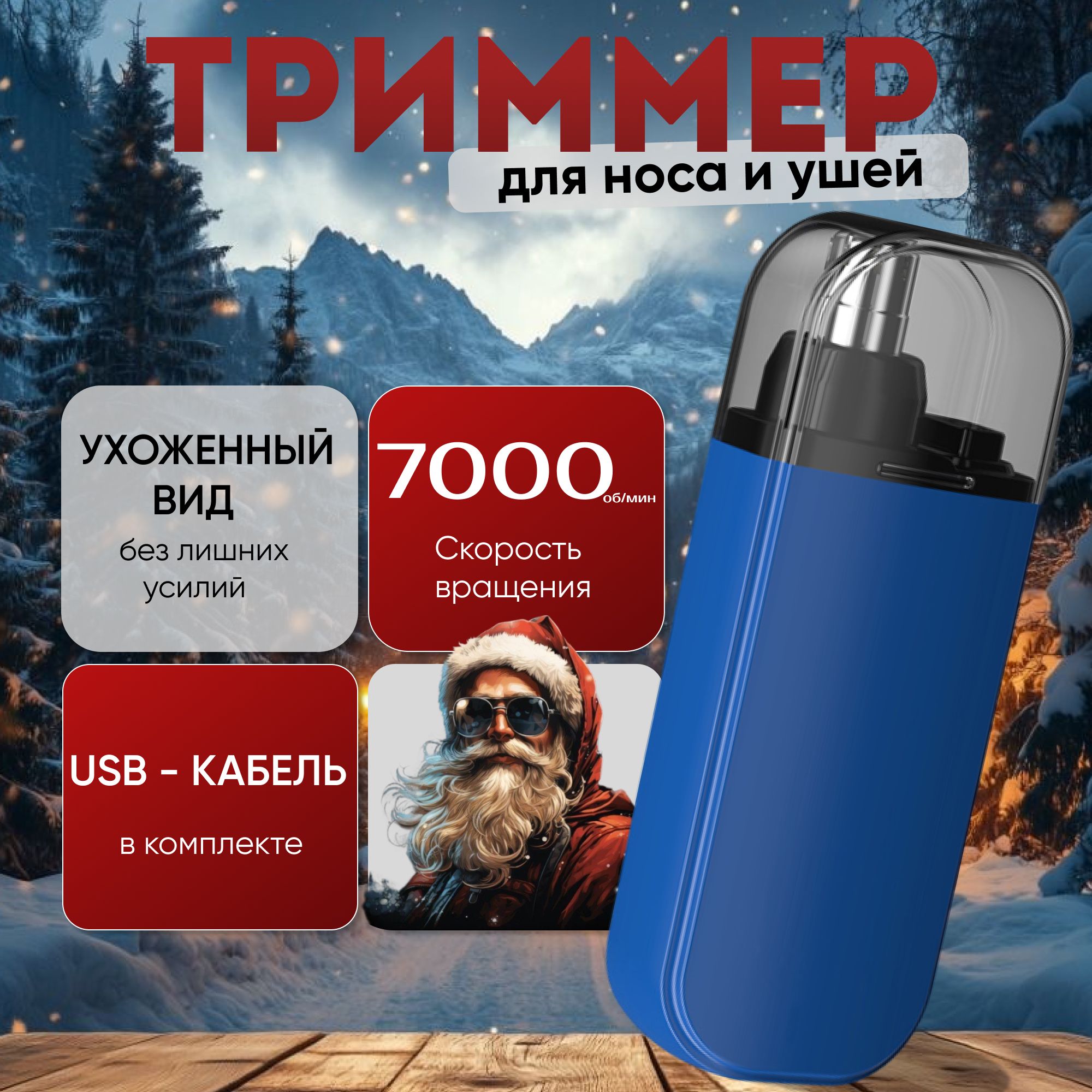 M&G Триммер для носа и ушей триммер 1234566, кол-во насадок 1 купить на ...