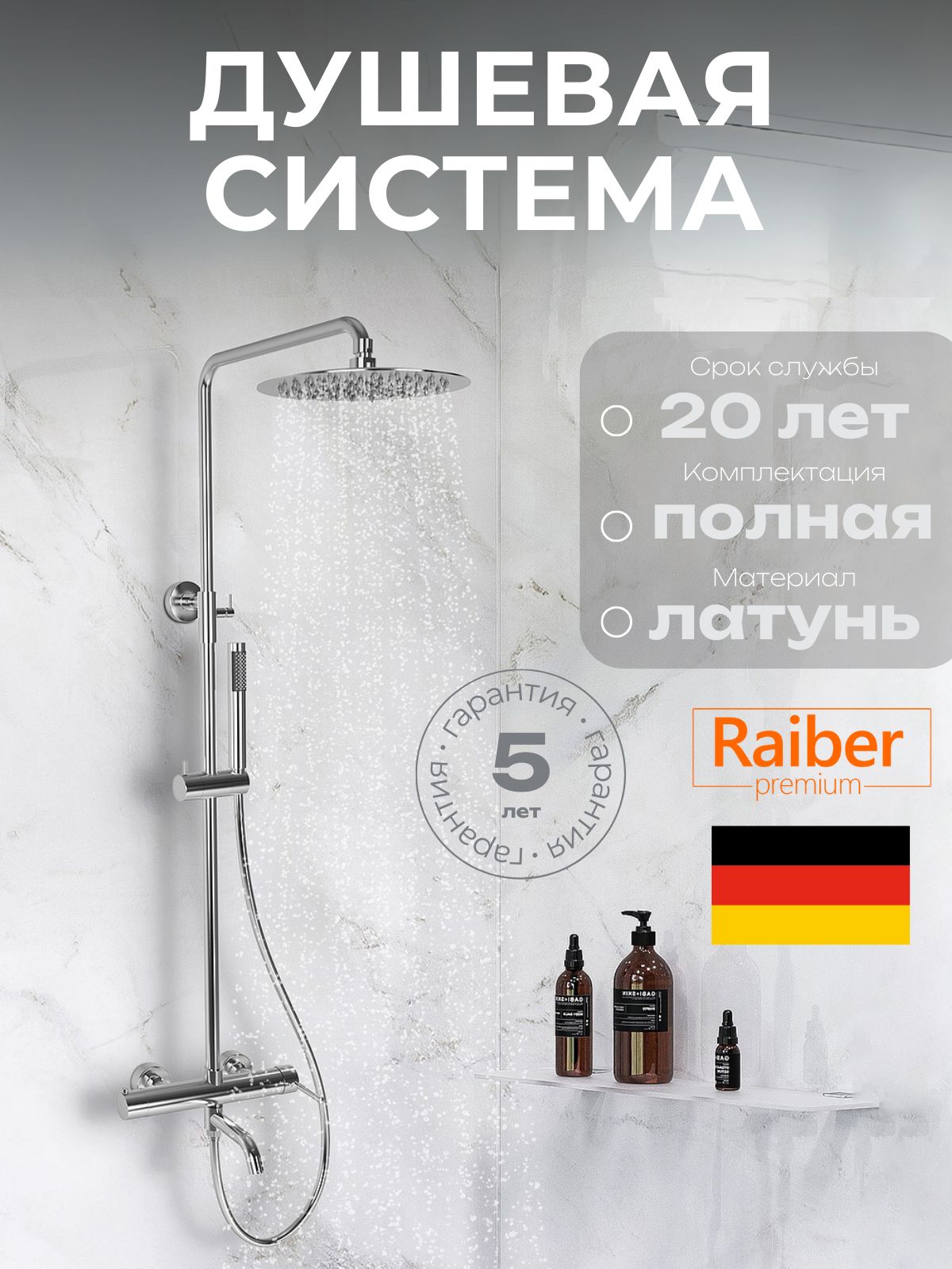 Raiber Душевой комплект хром купить на OZON по низкой цене (942867130)