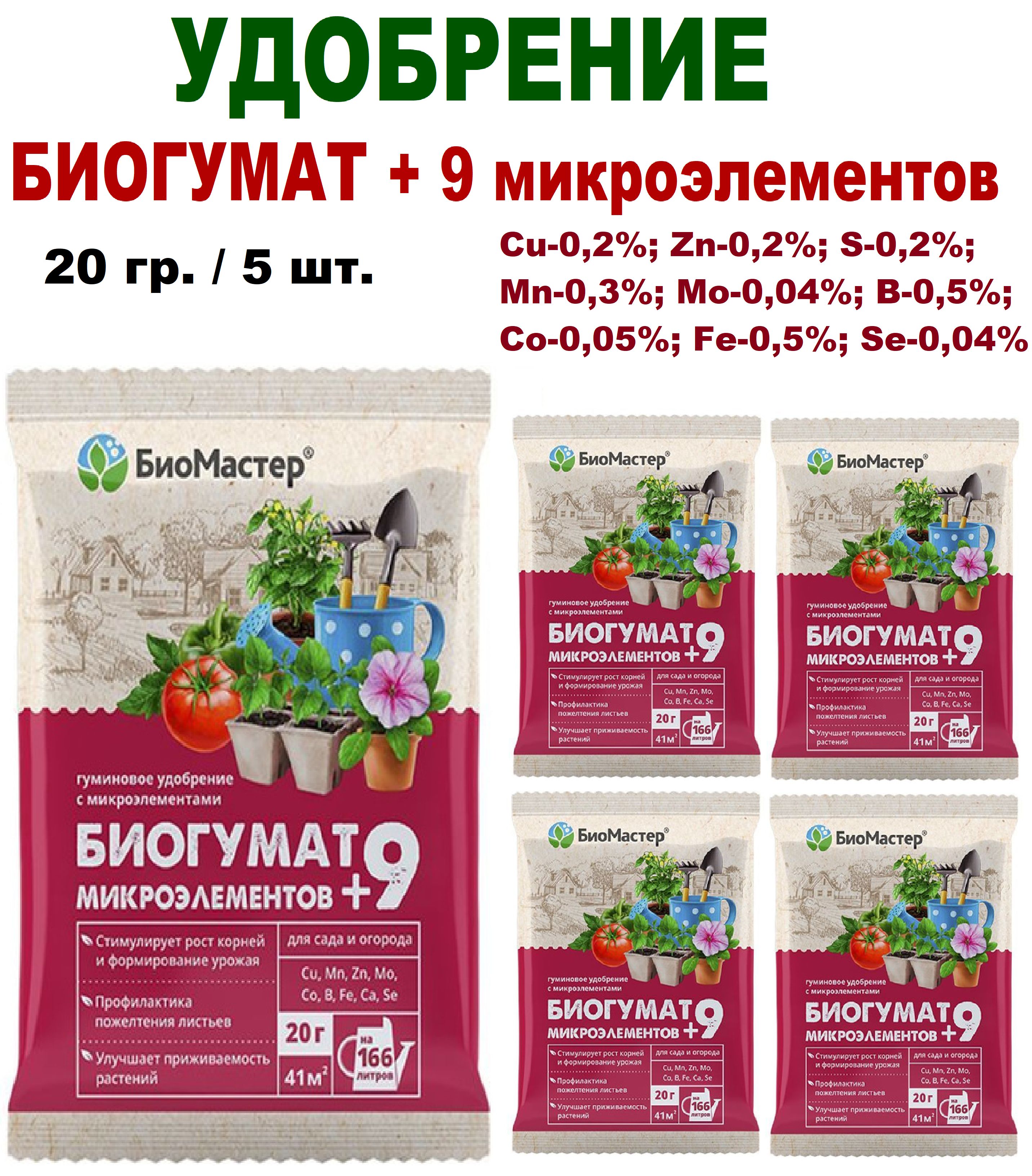 БиоМастер Удобрение, 20мл купить на OZON по низкой цене (3169251806)