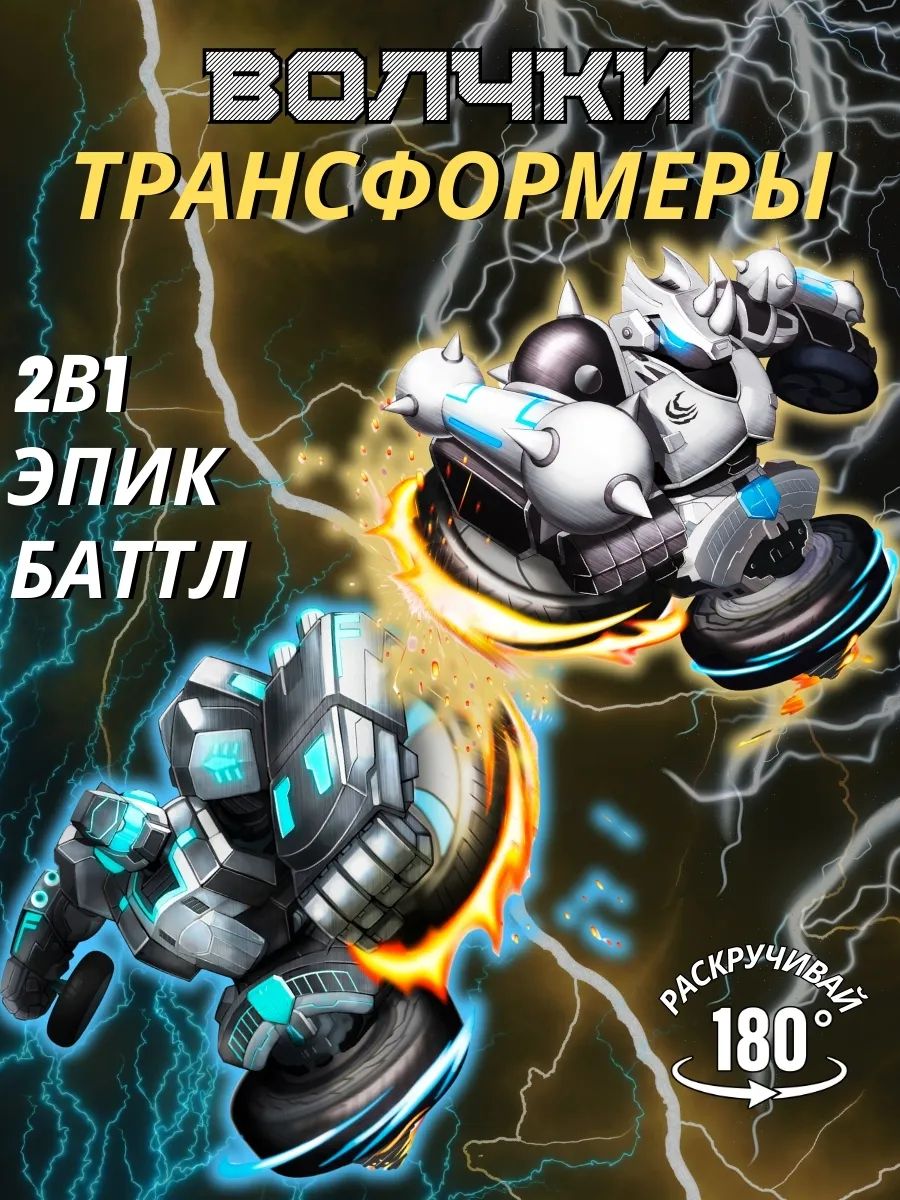 Волчок трансформер Спин Рейсерс / Spin Racers купить на OZON по низкой ...