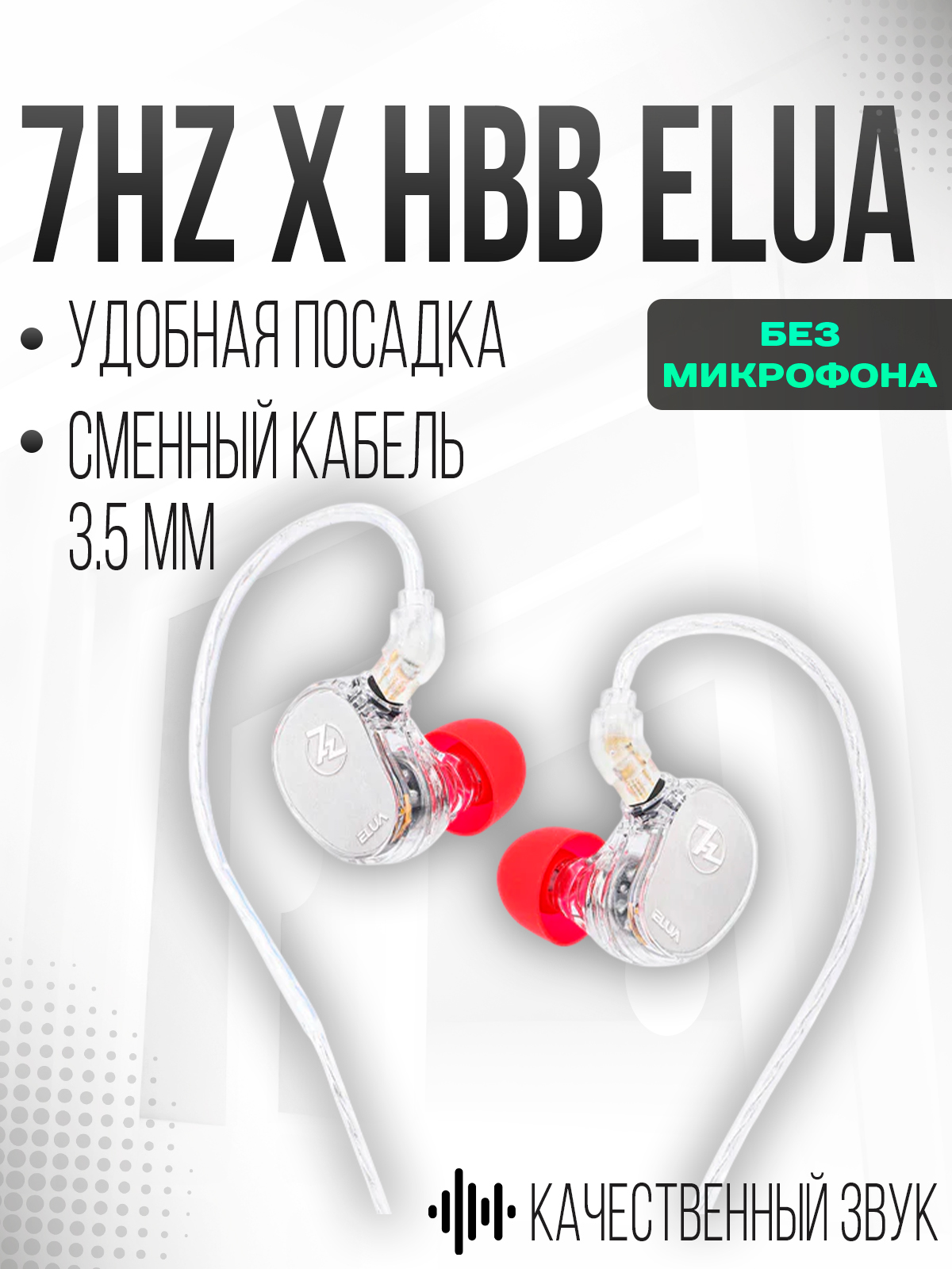 Внутриканальные Внутриканальные 7HZ Elua Проводное 18 7HzxHBB_Elua ...