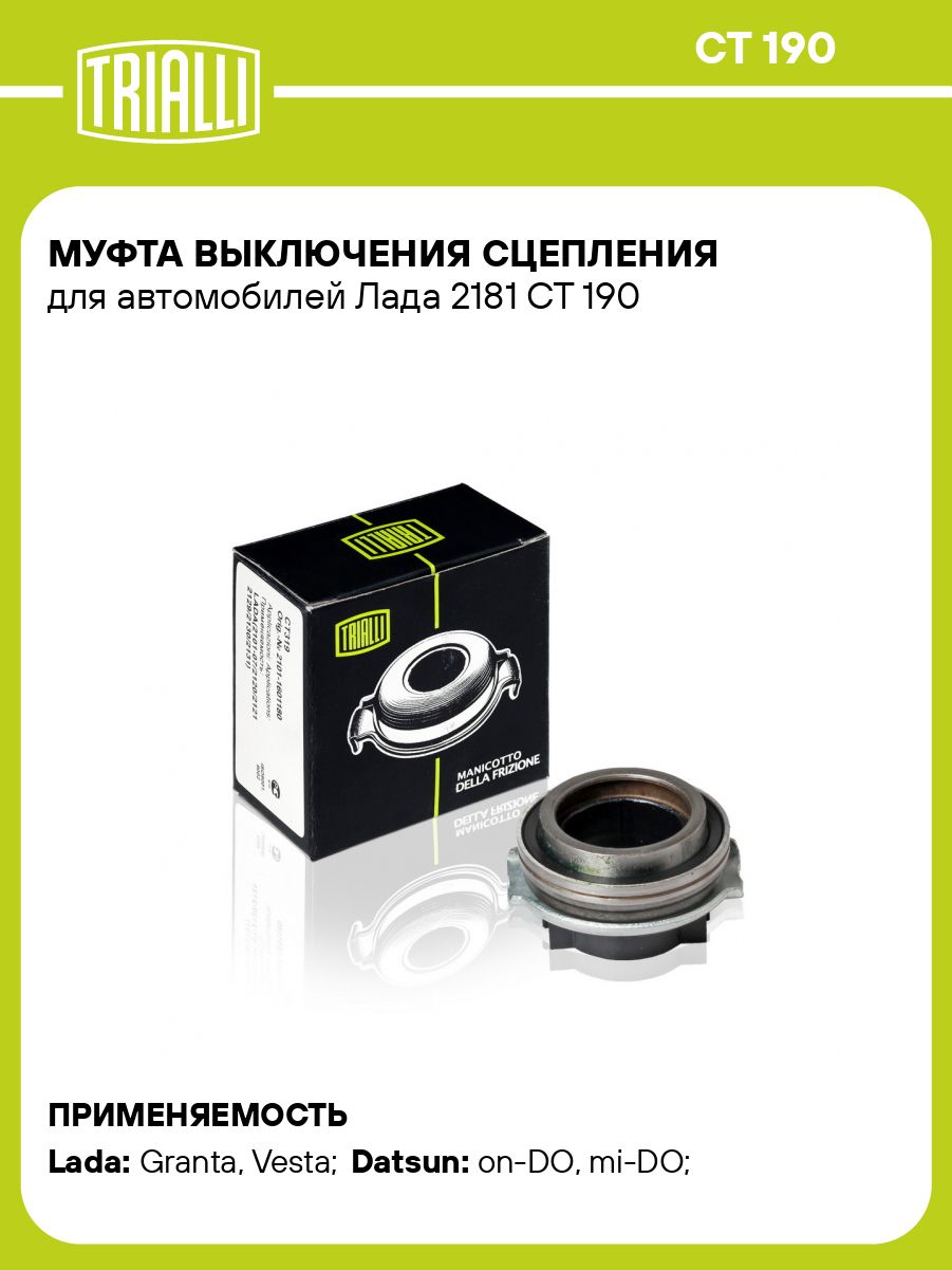 Муфта выключения сцепления для автомобилей Лада 2181 TRIALLI CT 190 ...