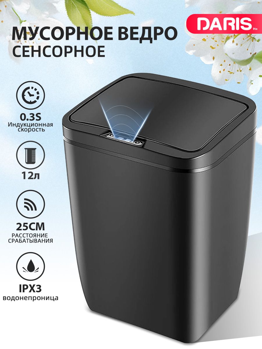 Мусорное ведро Daris, 1 шт, черный купить c доставкой на OZON по низкой ...