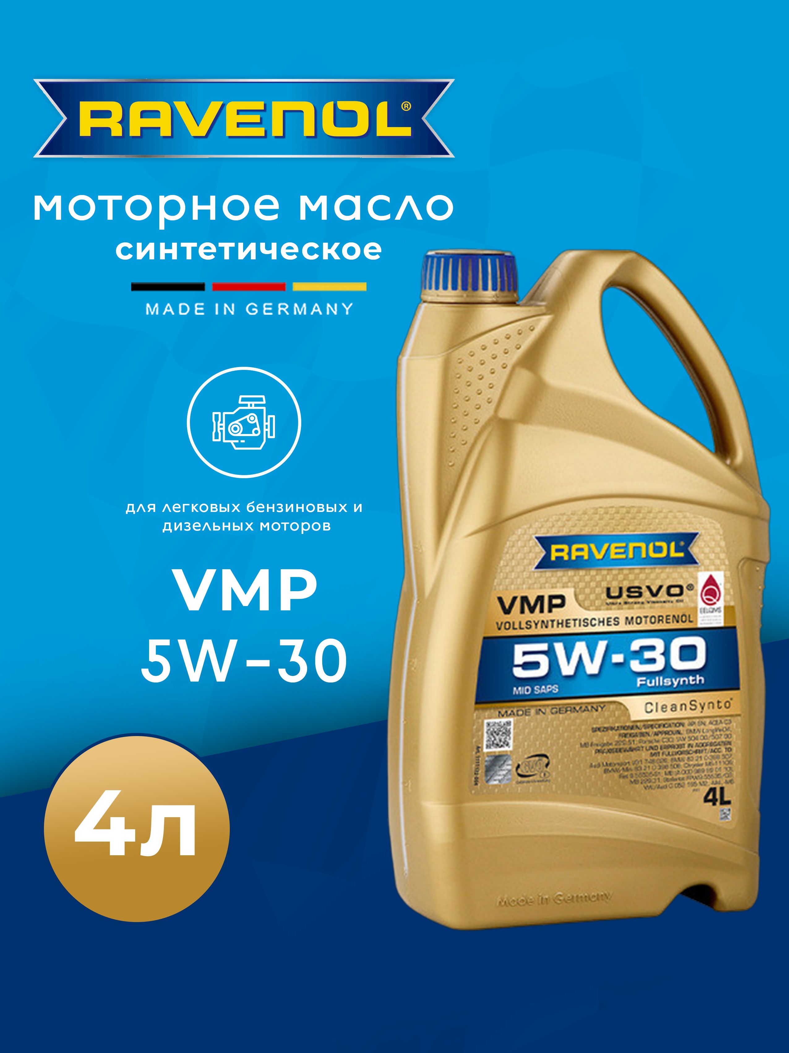 Масло моторное RAVENOL VMP 5W-30 Синтетическое 4 л 1111122-004-01-999 ...