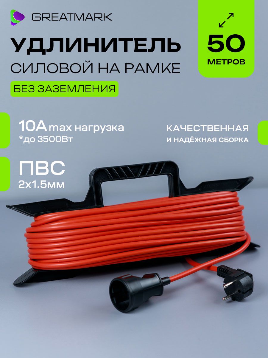 Удлинитель 50 метров силовой на рамке ПВС 2х1,5 уличный 3500Вт купить ...