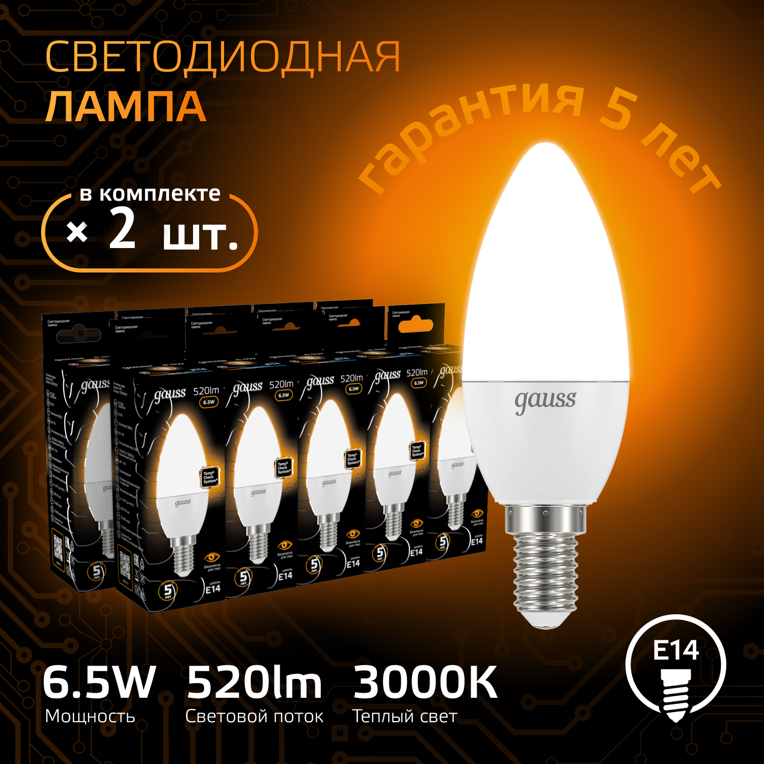 Светодиодная лампа Gauss Black 6.5W эквивалент 60W 3000K 520Лм E14 ...