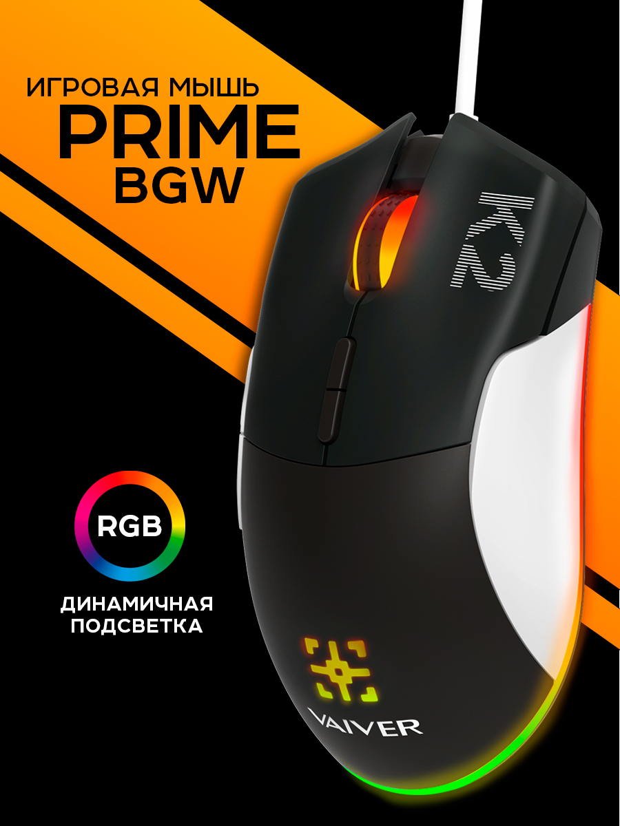 Игровая мышь проводная Vaiver проводная Vision S2 , черный матовый ...