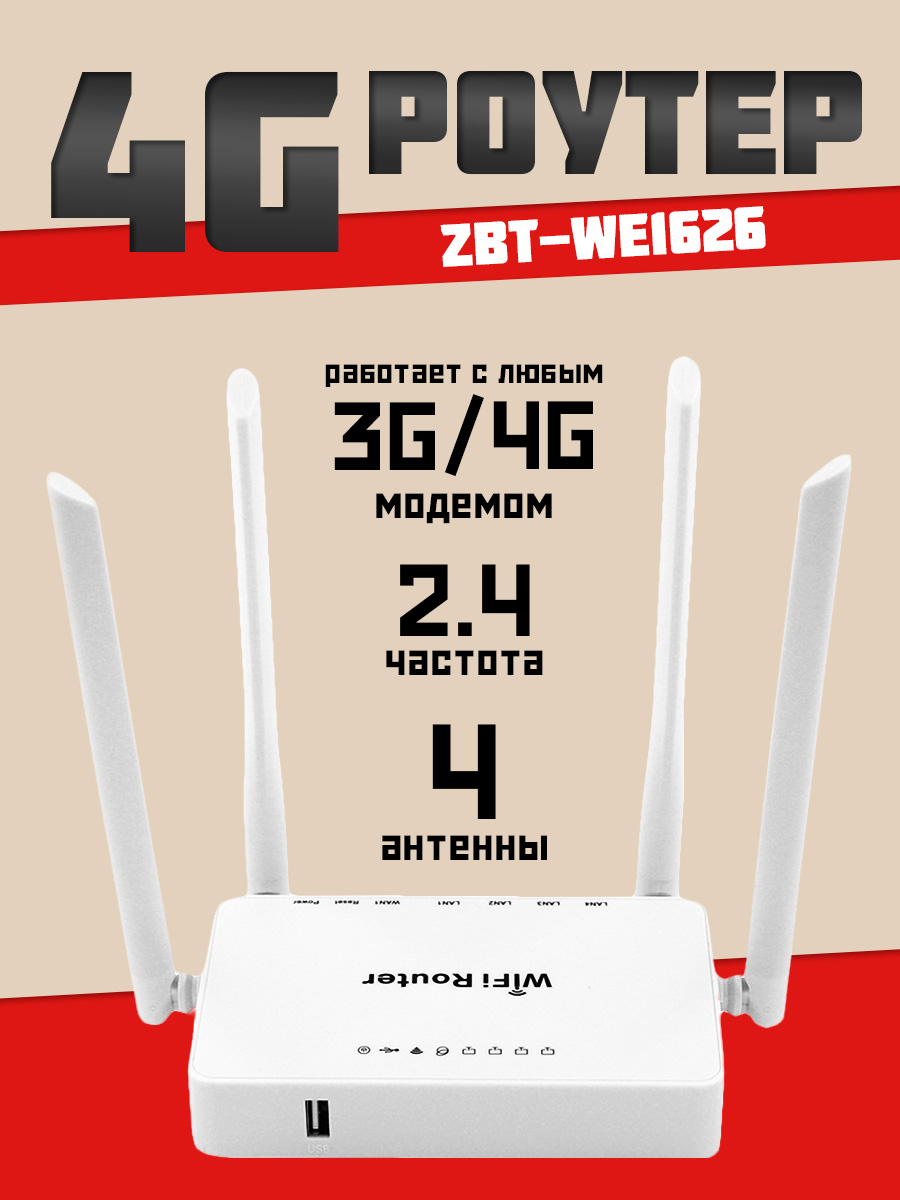 Роутер Wi-Fi ZBT-WE1626, до 300 Мбит/с, с поддержкой USB 2.0 3G/4G LTE ...