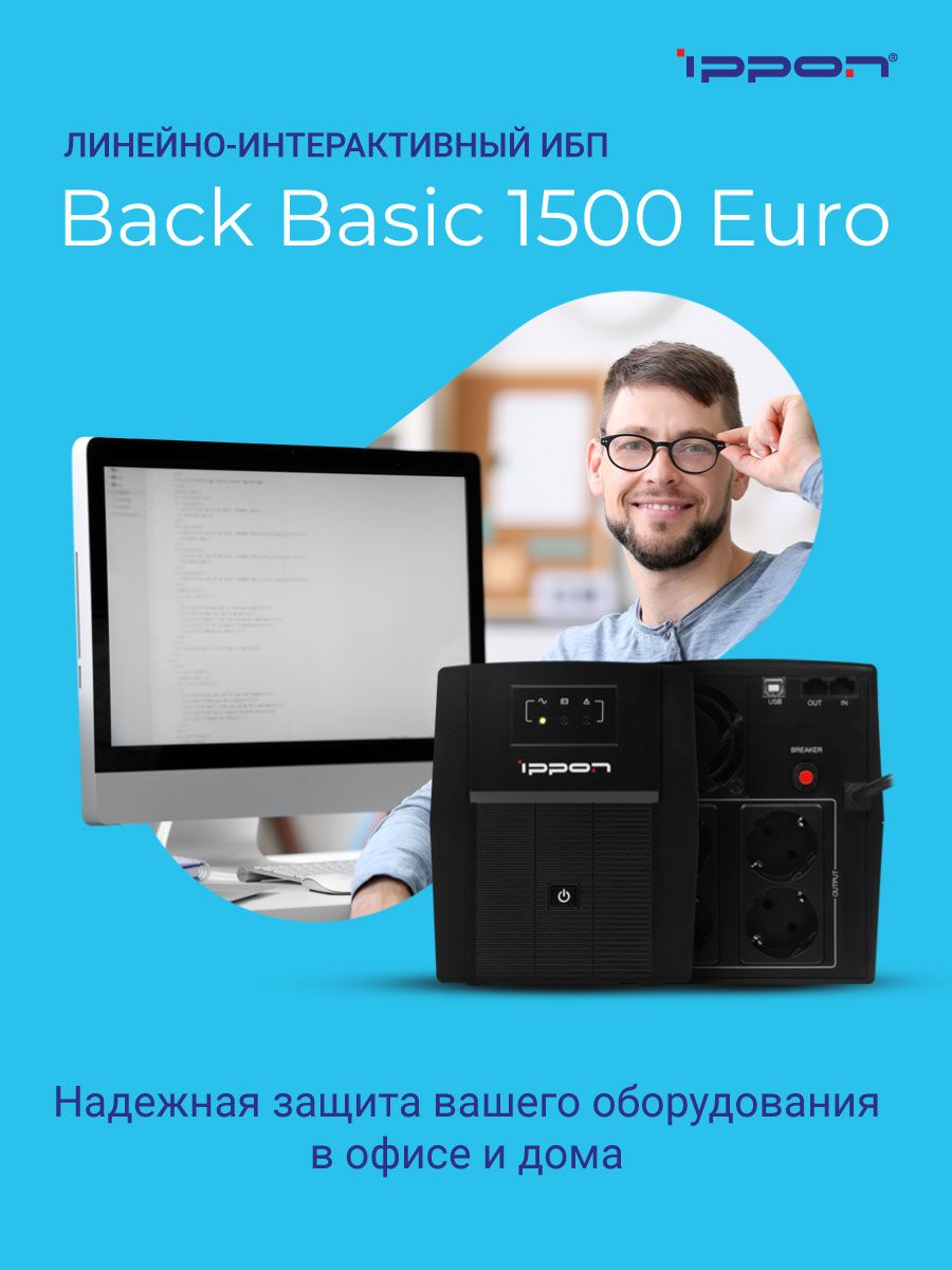 Источник бесперебойного питания Ippon Back Basic 1500 Euro/ИБП купить ...