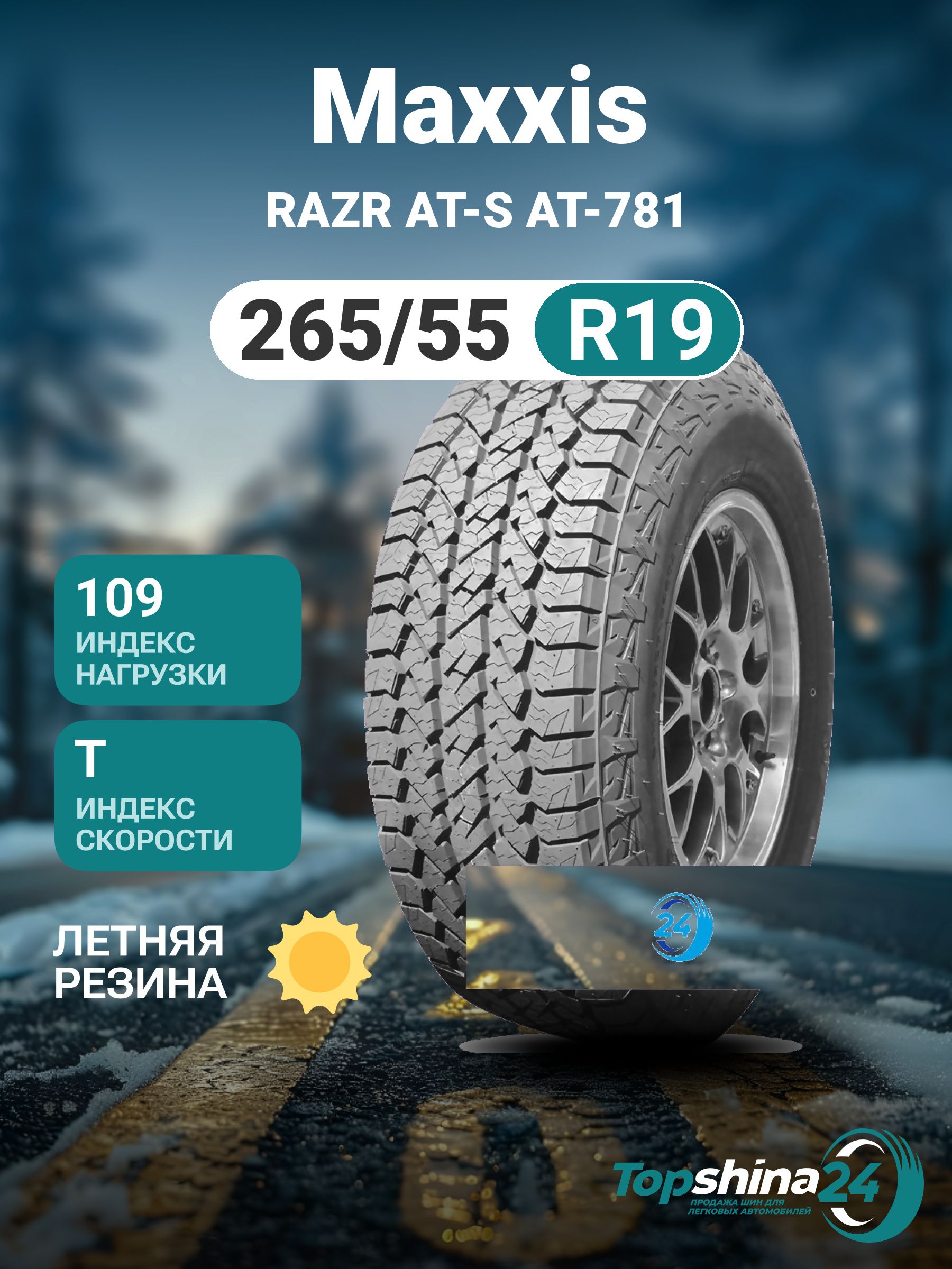Maxxis RAZR AT-S AT-781 Шины летние 265/55 R19 109T ETP00448800 ...