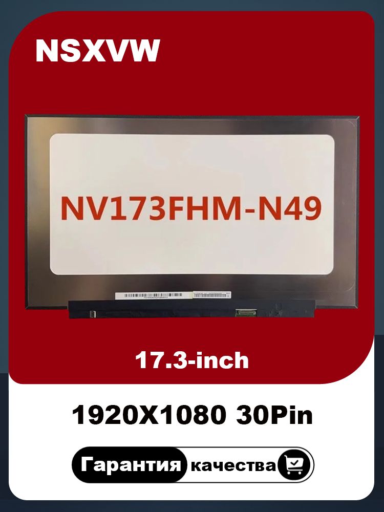 NV173FHM-N49 NV173FHM-N4G подходит для B173HAN04.2 NV173FHM-N4C ...