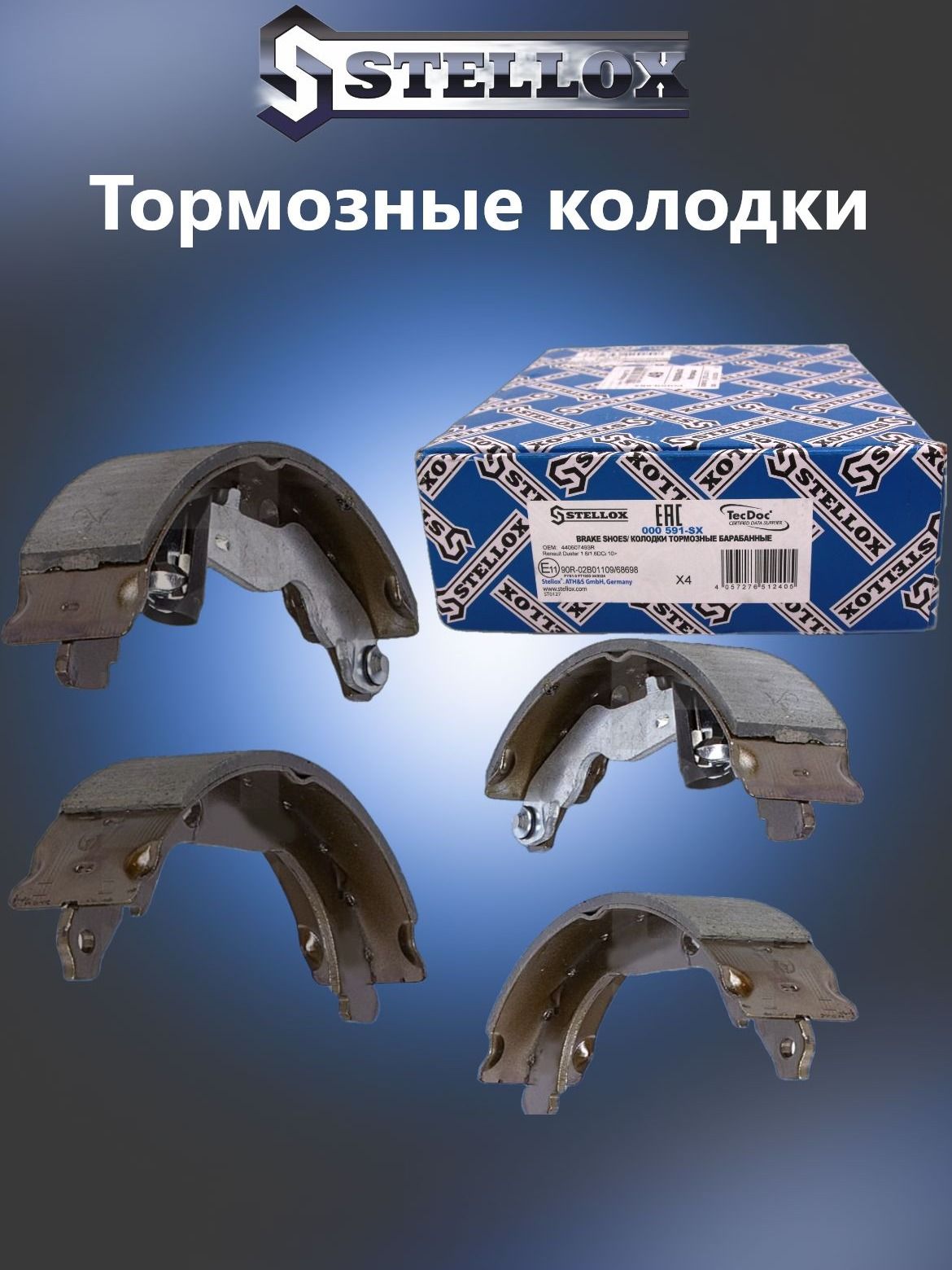 Колодки тормозные задние барабанные 4X4 (228 42) для Renault Duster 2.0 ...