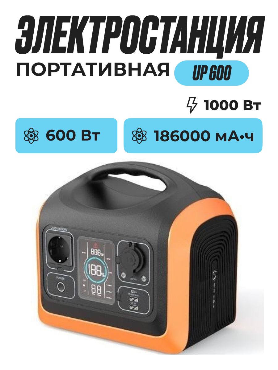 Портативная электростанция UP600, емкость 18600 мАч, мощность 600 Вт ...