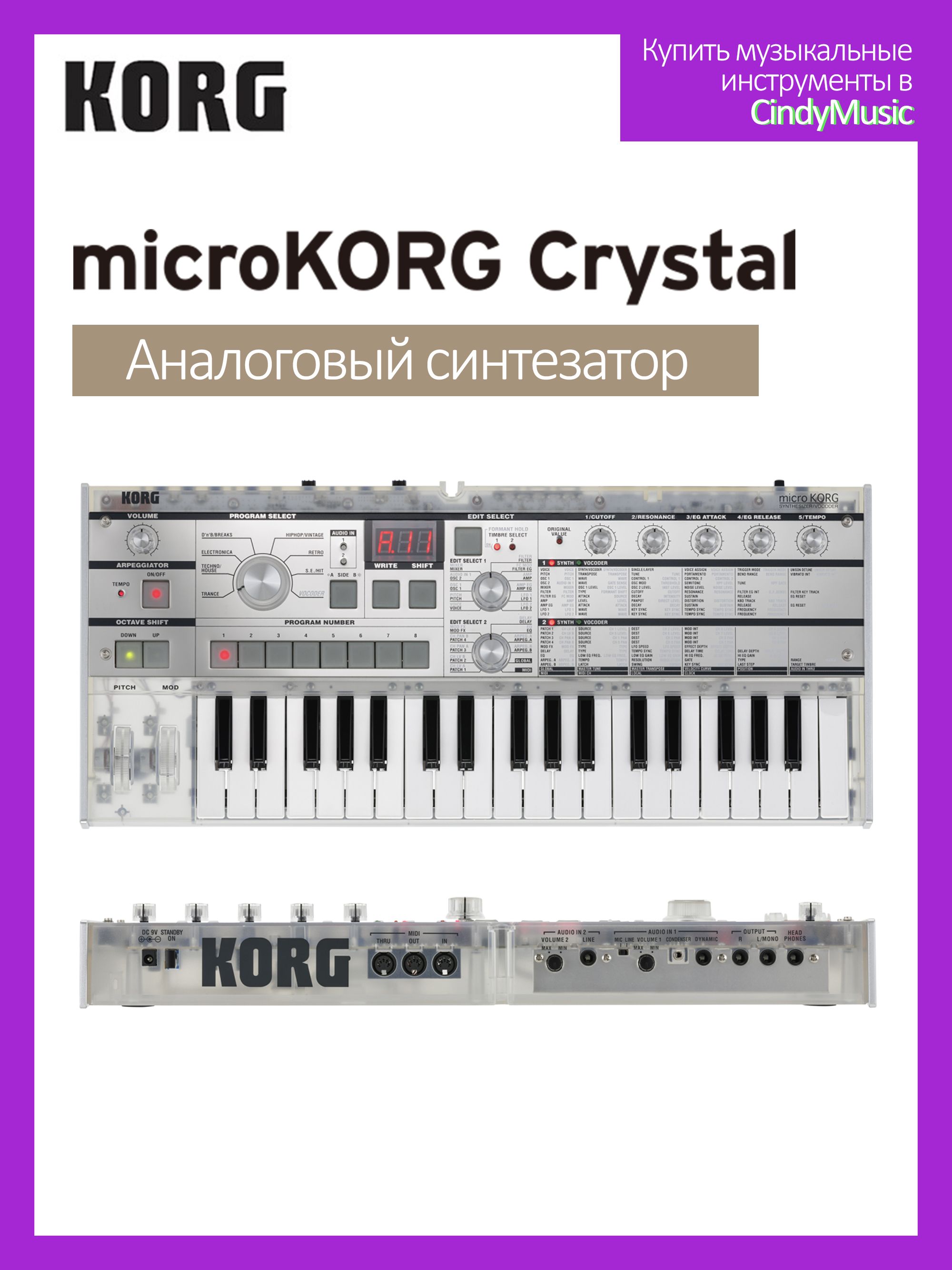 Korg MicroKorg Crystal 37 Ключи Синтезатор / Вокодер Синтезатор ...