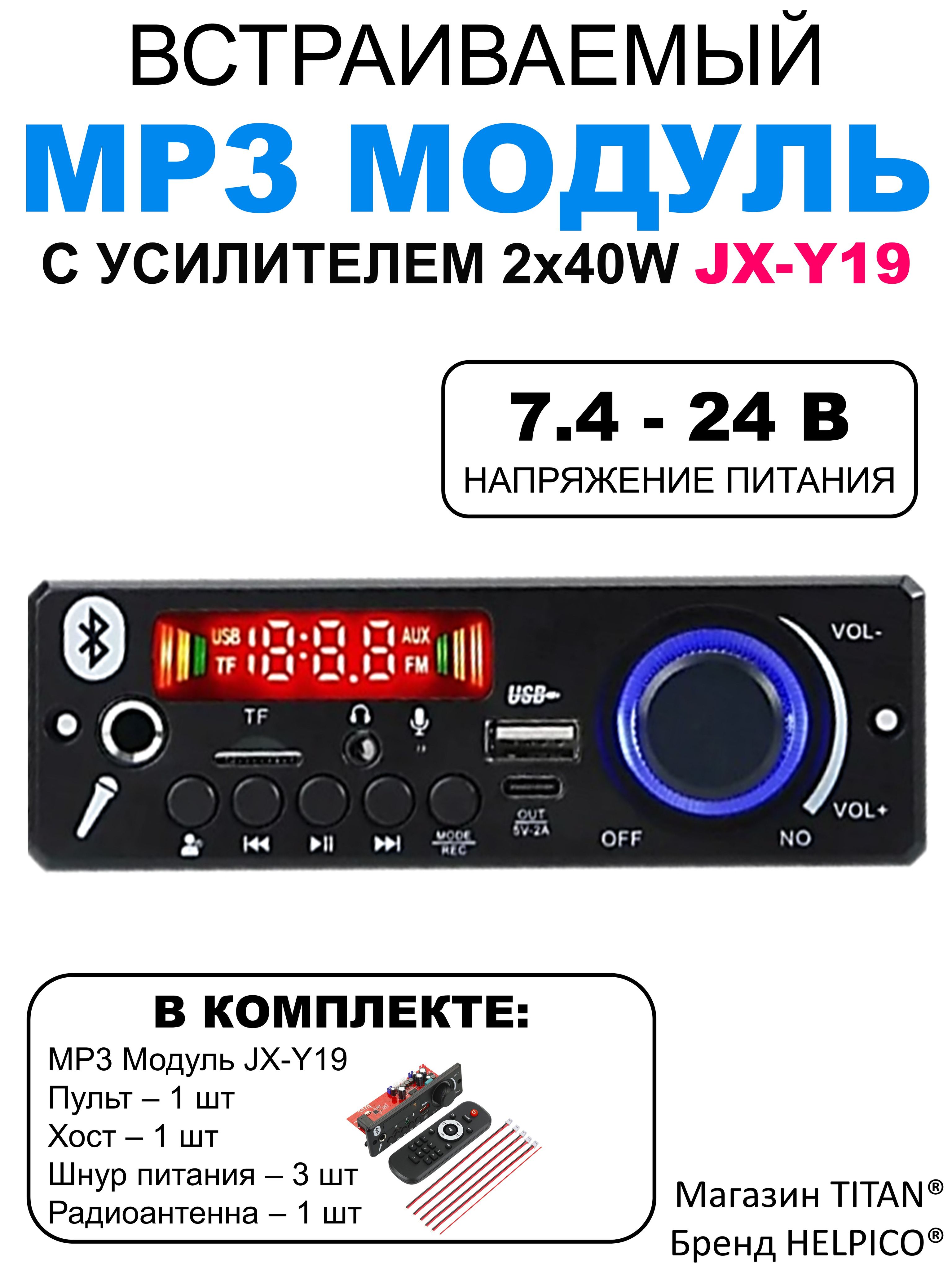 MP3 Bluetooth 2 40W JX Y19 7 4 24V OZON MP3 Bluetooth 2 40W JX Y19 7 4 24V OZON