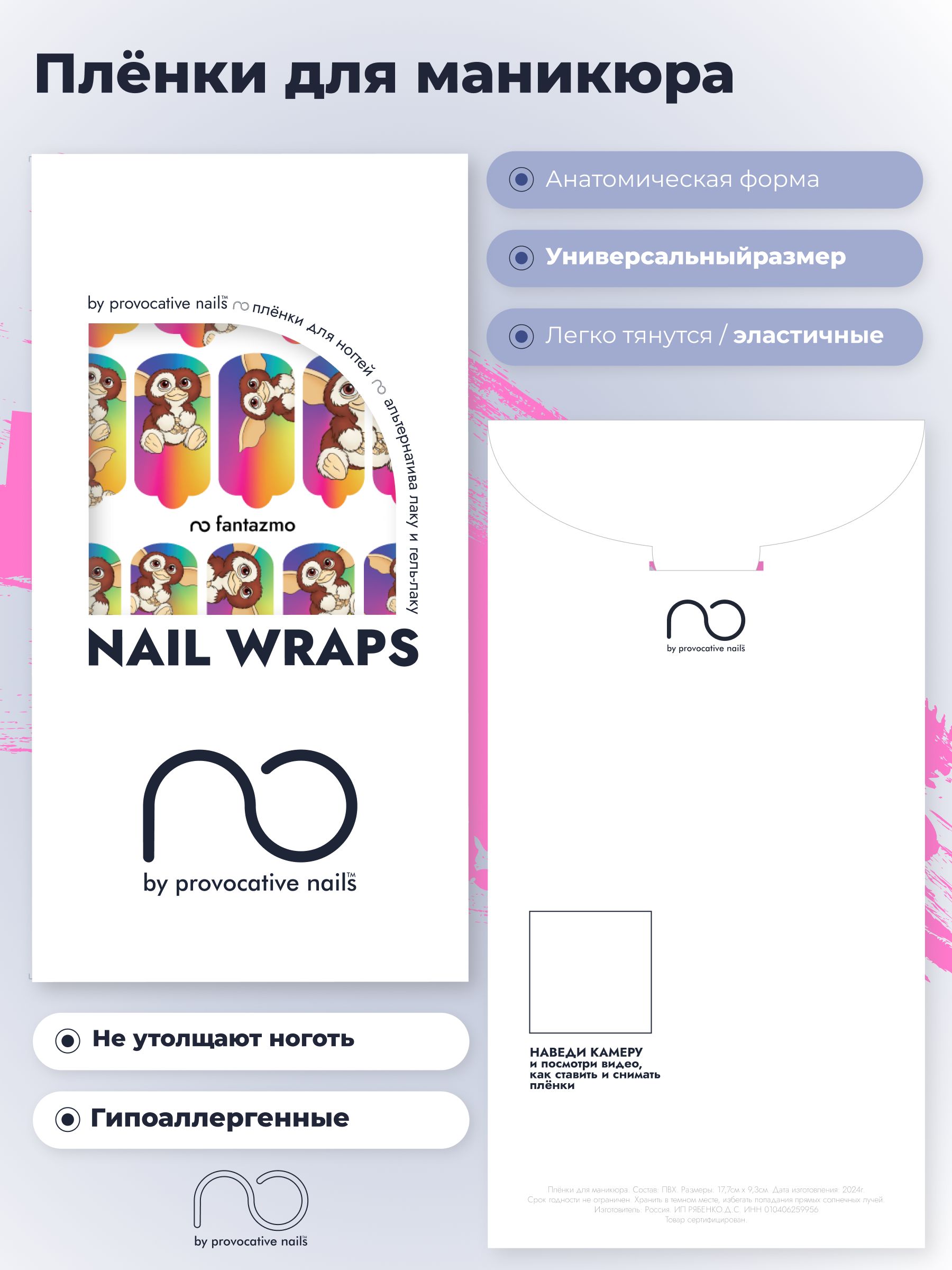 Пленки для маникюра by provocative nails - Fantazmo купить на OZON по ...