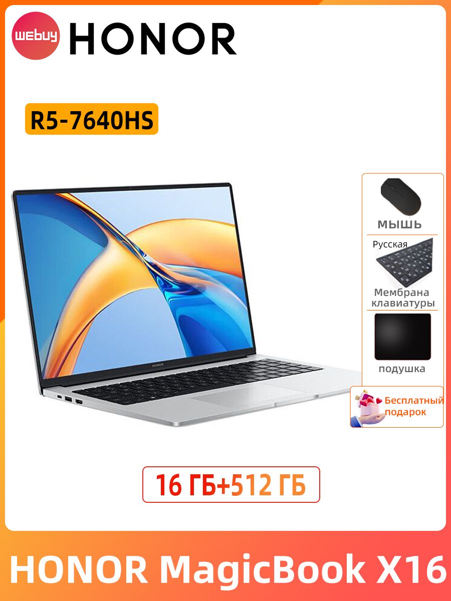 Ноутбук Honor, 16, MagicBook X16, 16 ГБ, AMD Radeon 760M, серебристый ...