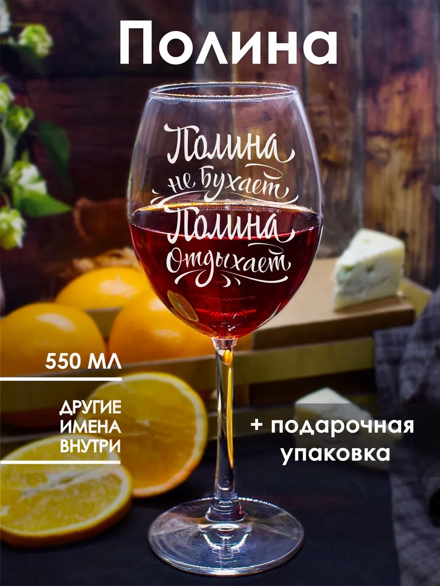 Бокал QWAZAR "Полина", 550 мл купить c доставкой на OZON по низкой цене ...