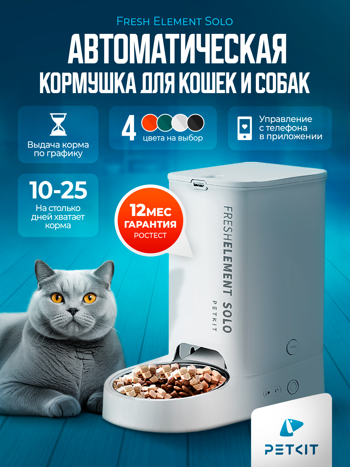 Автоматическая кормушка для кошек, автокормушка для собак Fresh Element ...