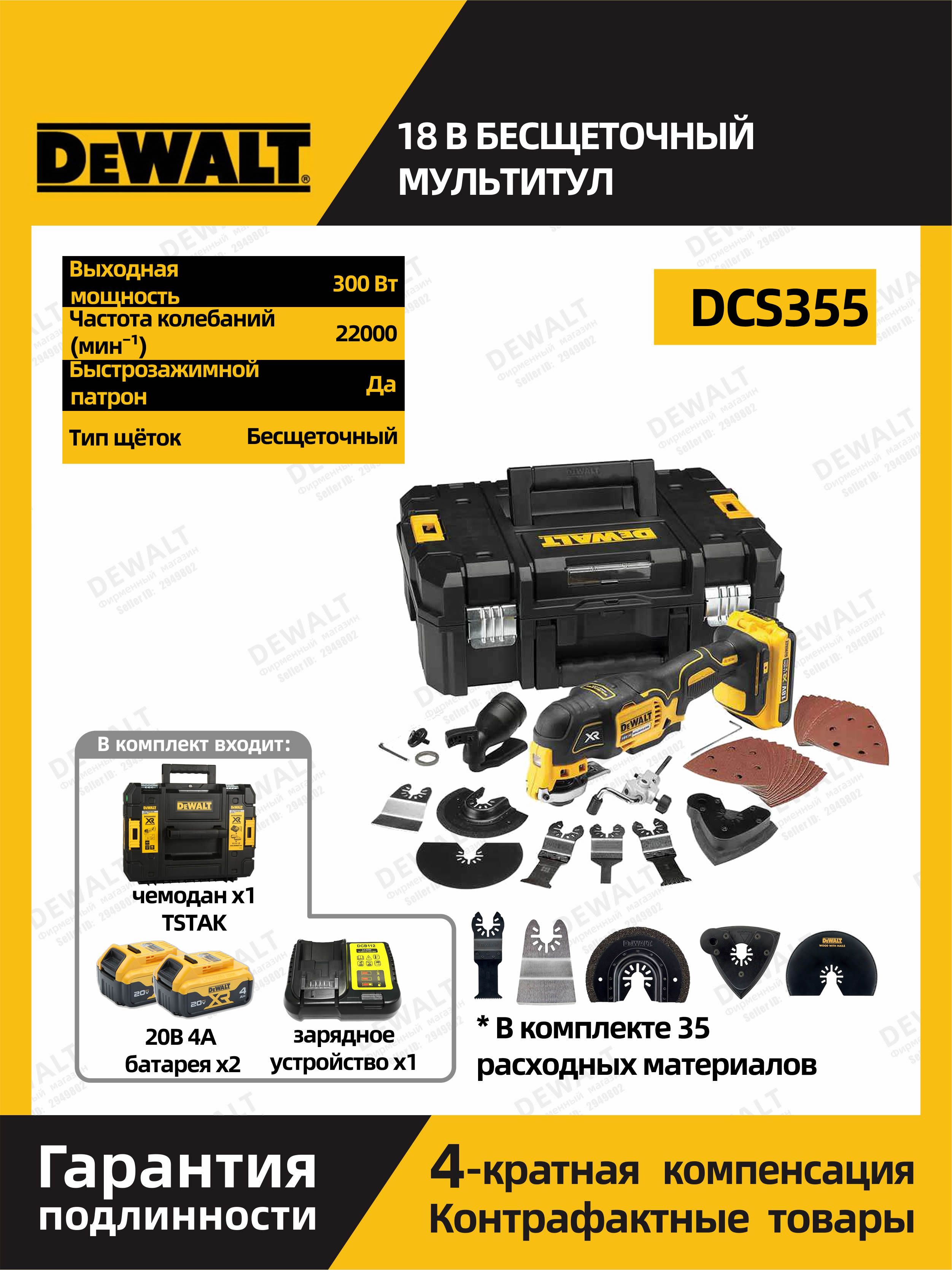 DEWALT DCS355 18 B литиевый бесщеточный мультитул купить на OZON по ...