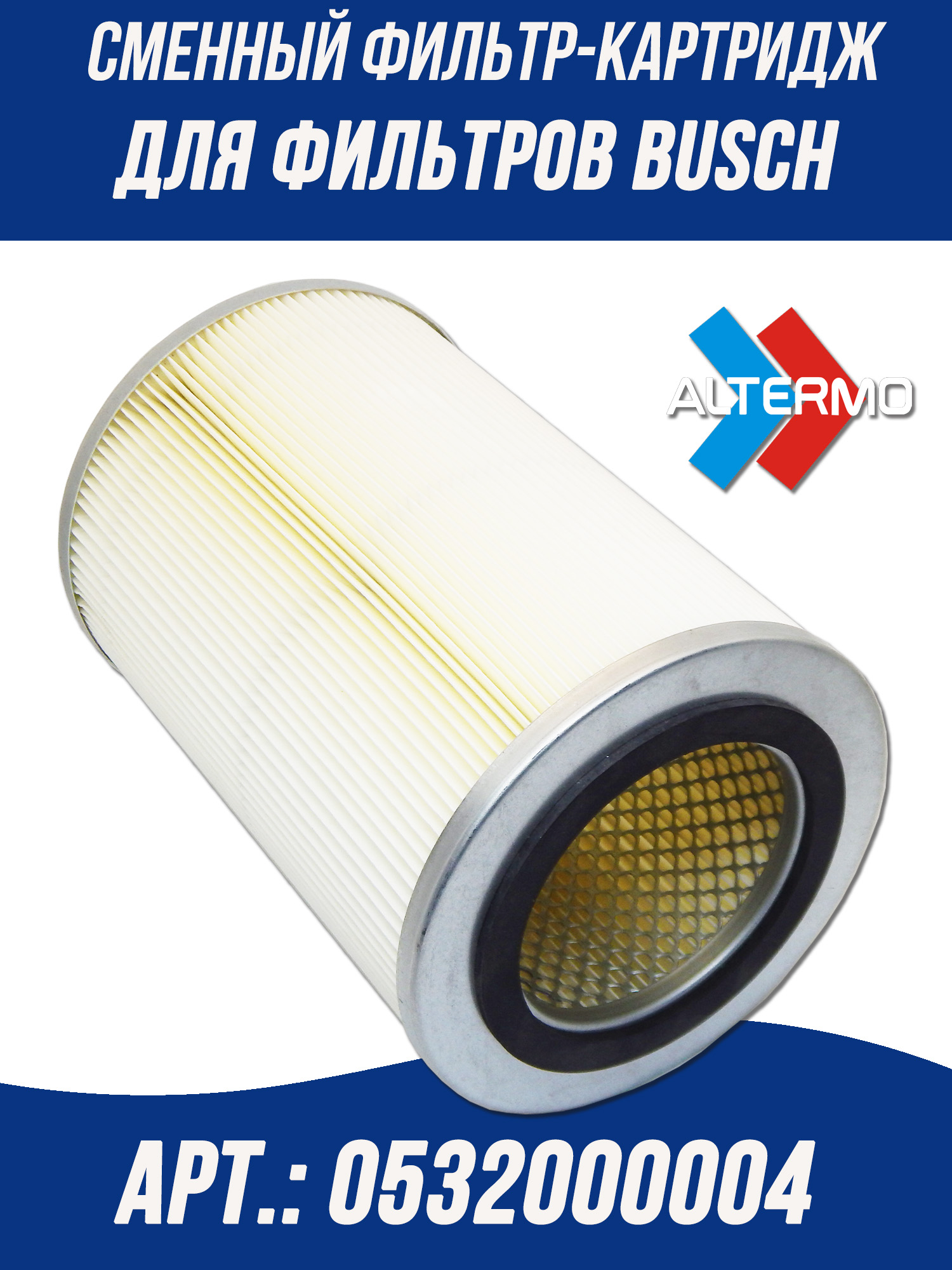 0532000004 сменный фильтр-элемент для входного фильтра Busch купить на ...