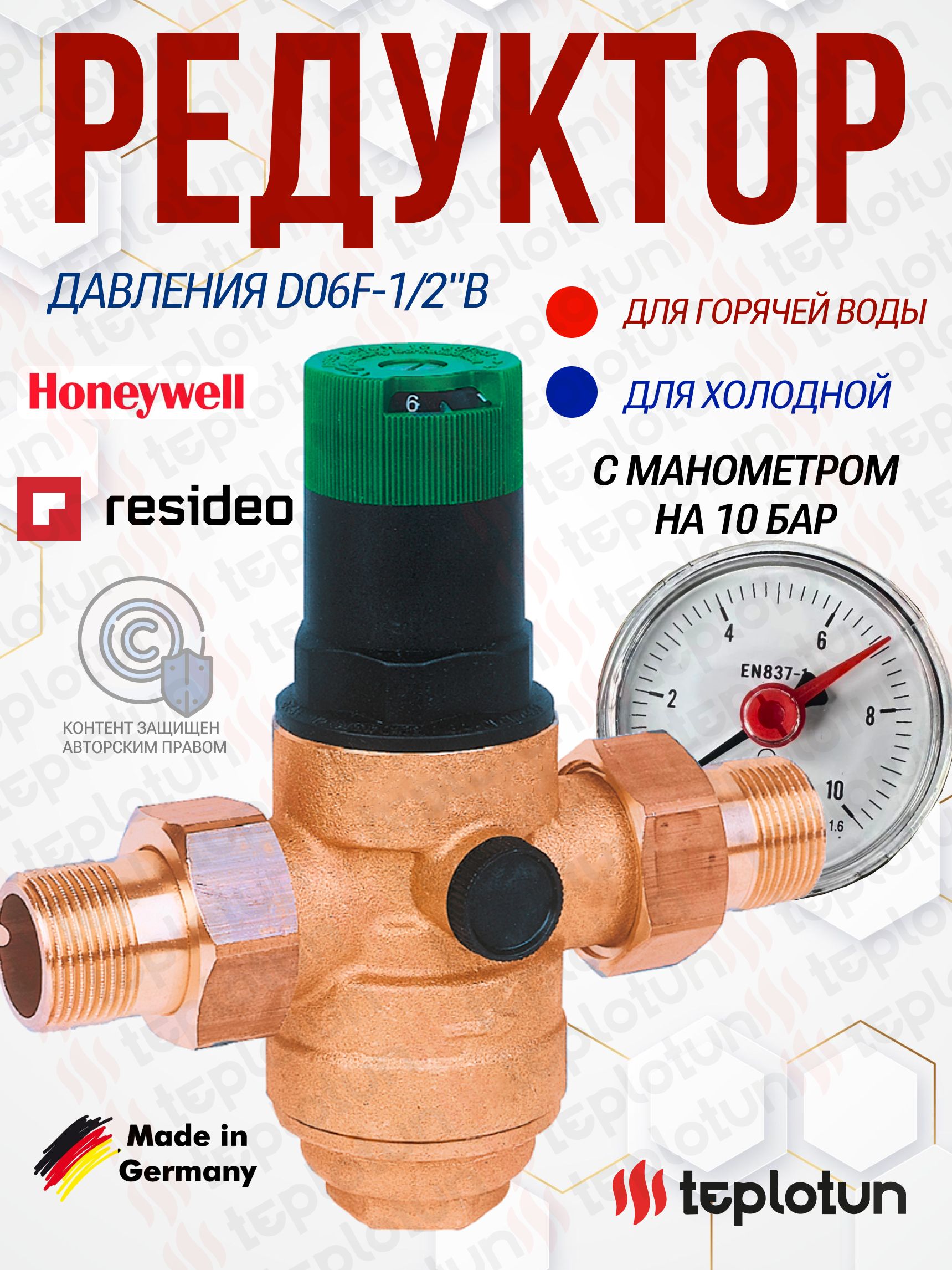 Редуктор давления мембранный Honeywell (Resideo) Braukmann D06F-1/2"B ...