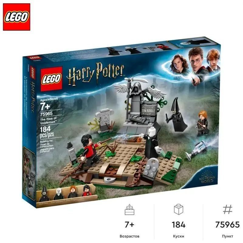 Новый Harry Potter Конструктор Возвращение Лорда Волан-де-Морта Гарри ...