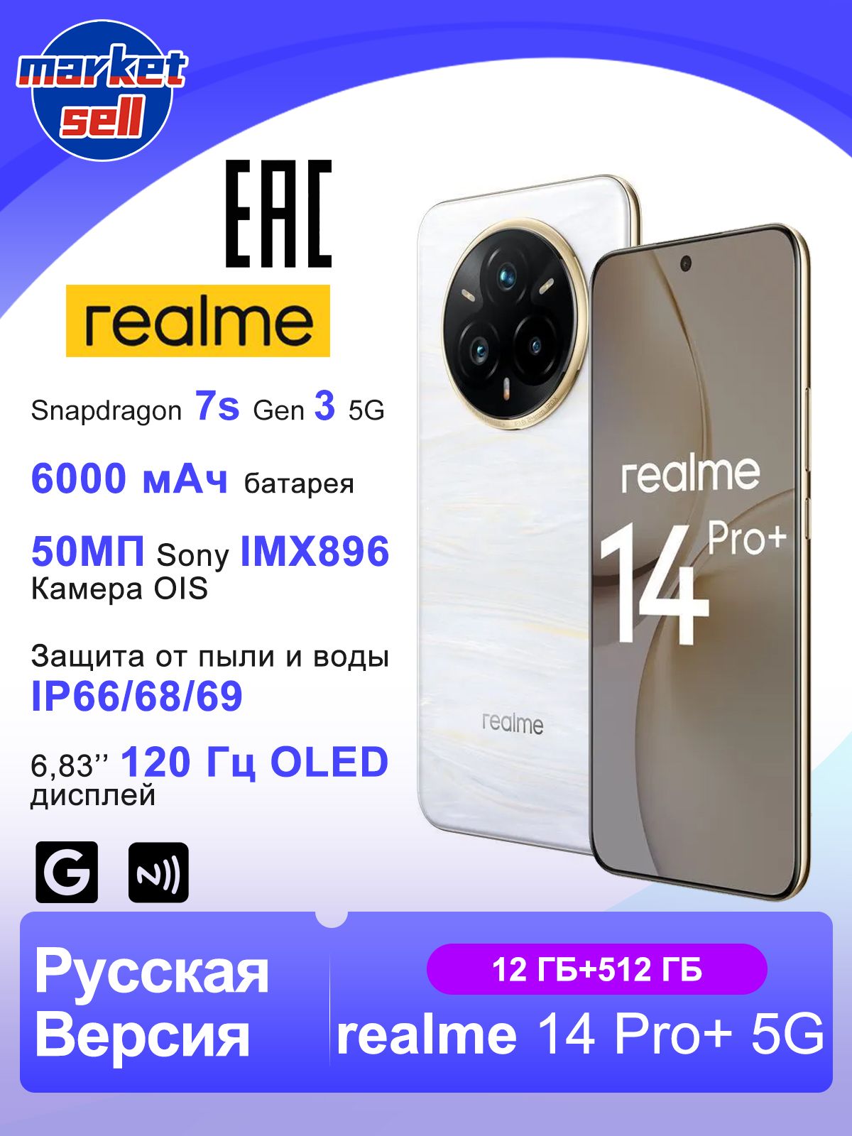Смартфон realme 14 Pro Plus EAC 5G 512 ГБ 12 ГБ Белый 6.83 OLED/AMOLED ...