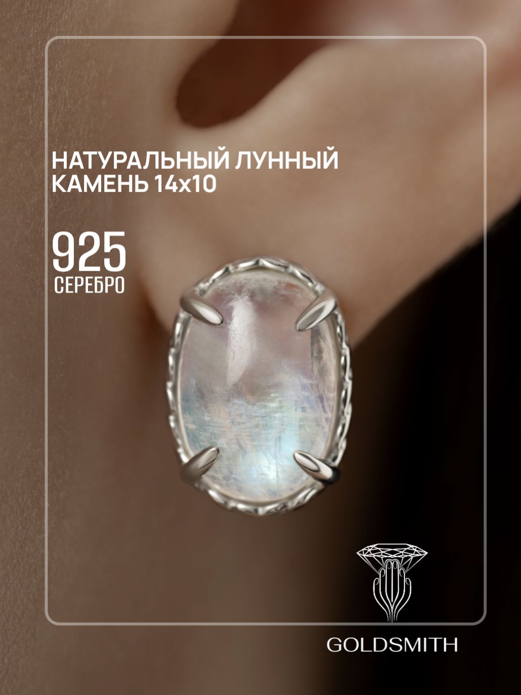 Серьги серебряные с натуральным лунным камнем на английском замке ...