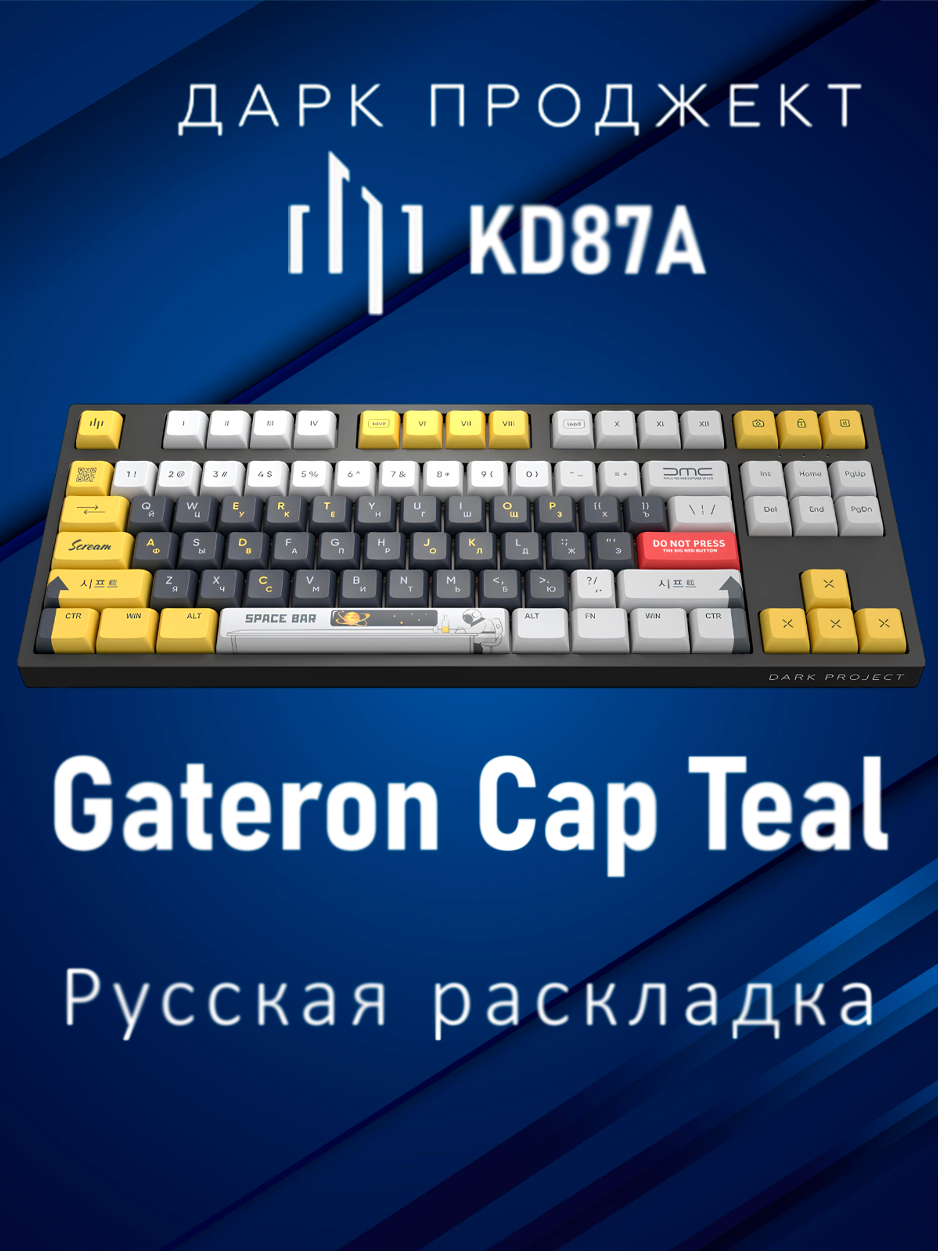 Дарк Проджект KD87A LTD Gateron Mechanical Cap Механическая клавиатура ...