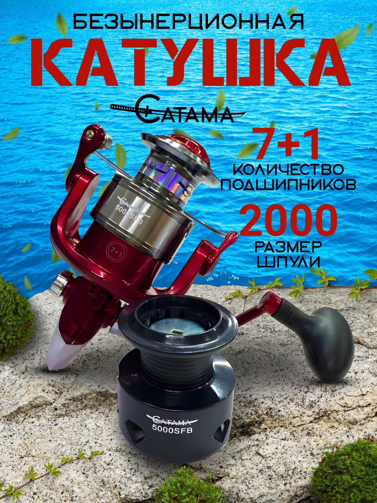 Катушка Клюёт 174 Catama, Безынерционная, 2000 купить c доставкой на ...