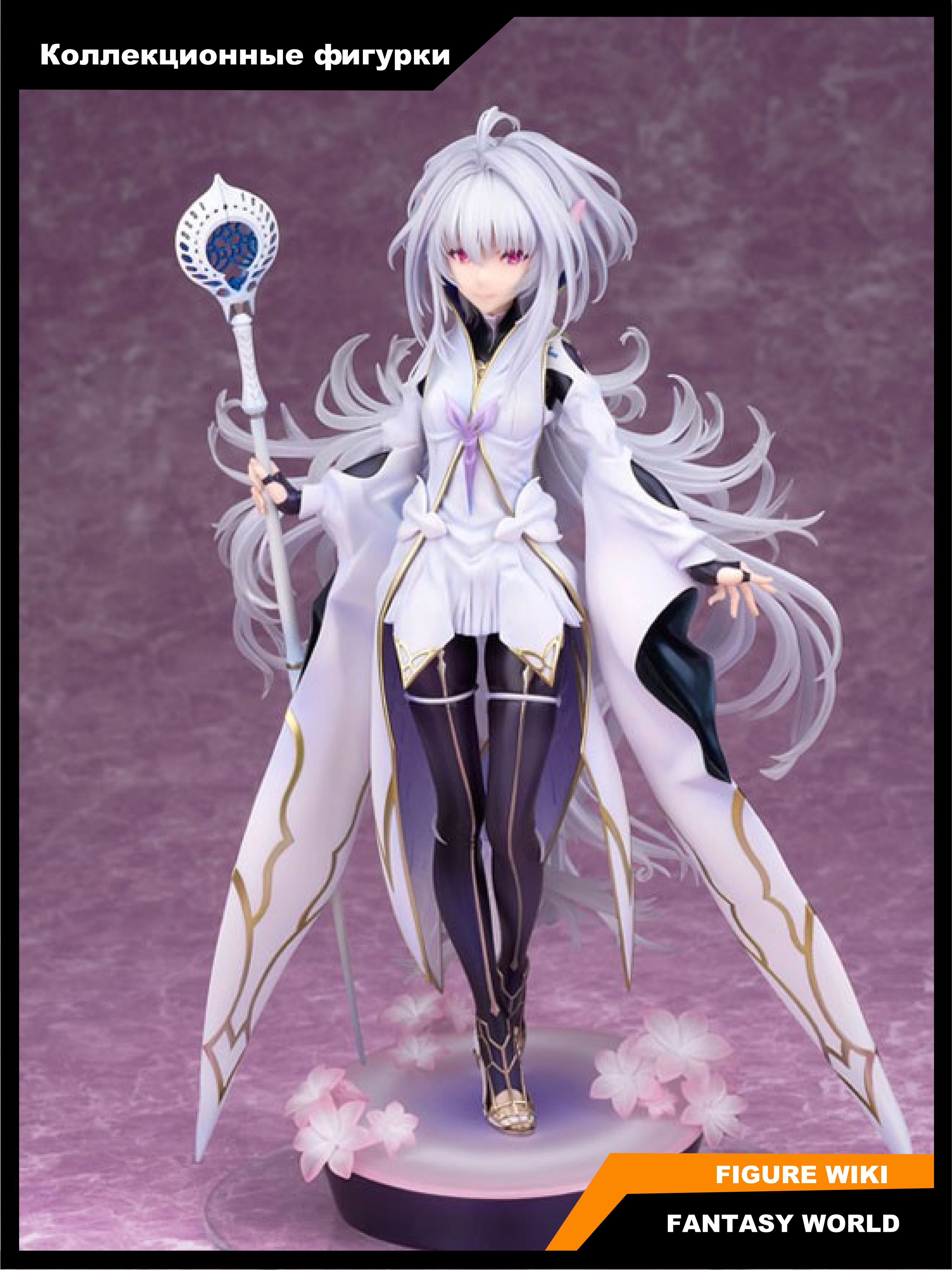 Фигурка Судьба Великий приказ , Мерлин Женский ALTER/ Fate Grand Order ...