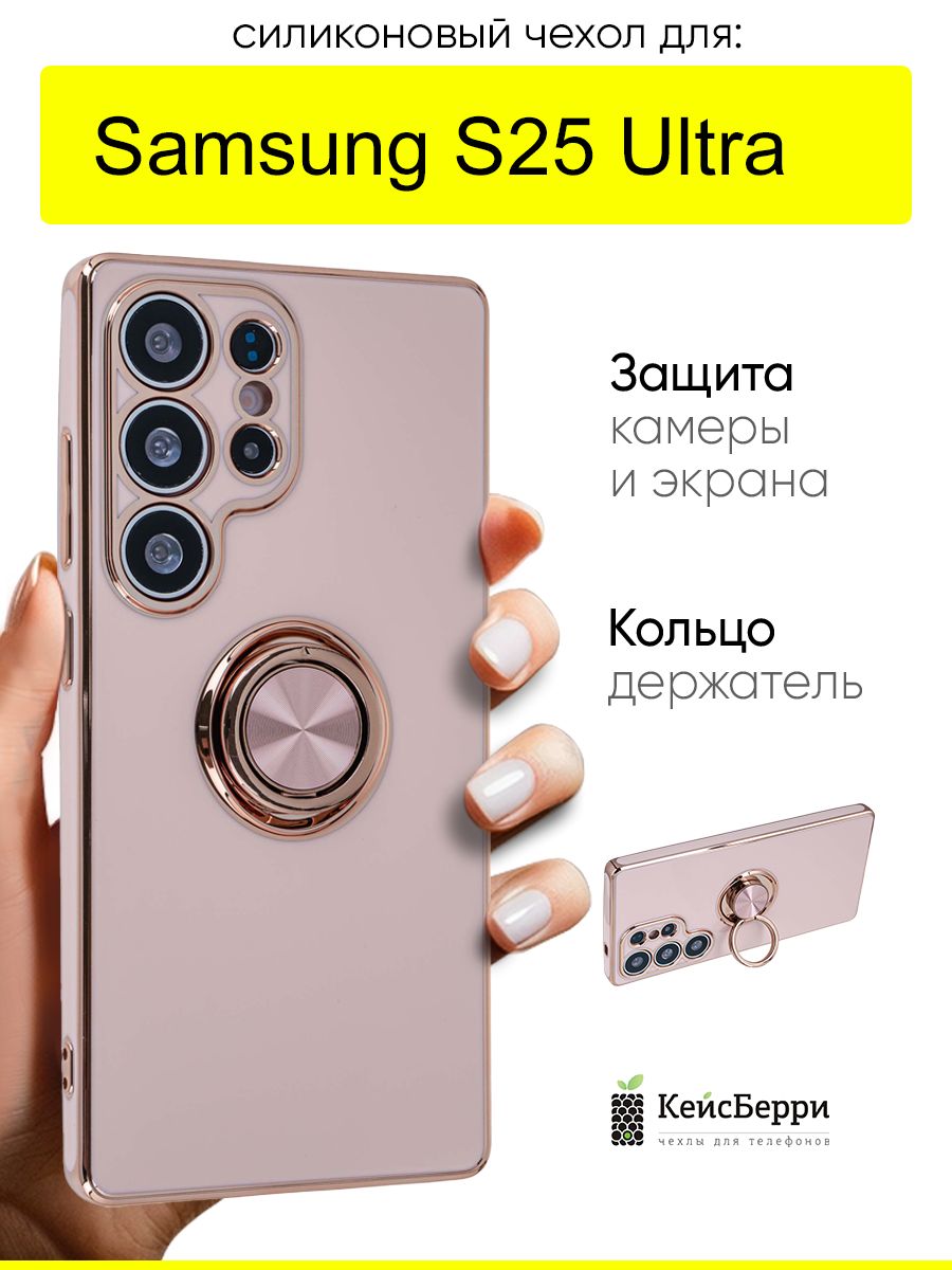 Чехол для Samsung Galaxy S25 Ultra, серия Ring case купить на OZON по ...
