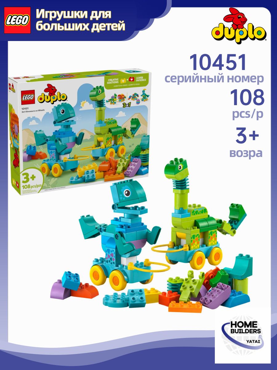 LEGO Duplo Series 10451 3 в 1 интересные динозавры купить на OZON по ...