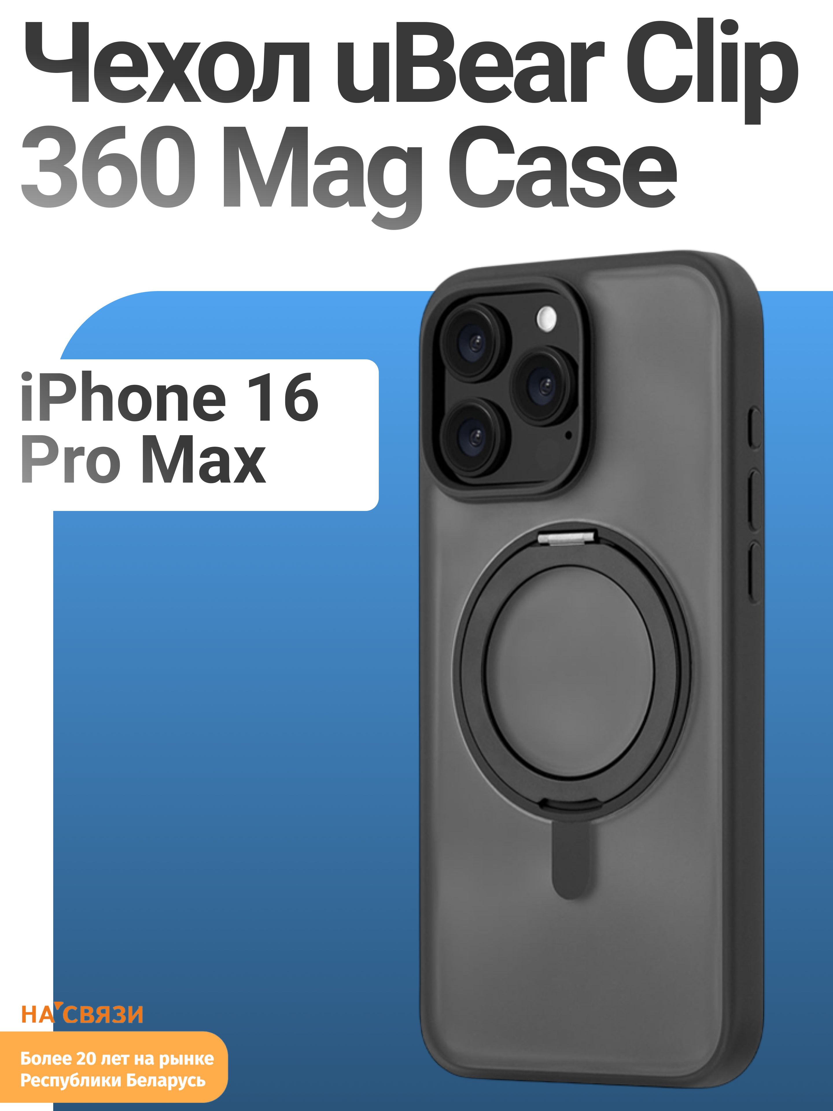 Бампер uBear Сlip 360 Mag Case iPhone 16 Pro Max, черный купить на OZON ...
