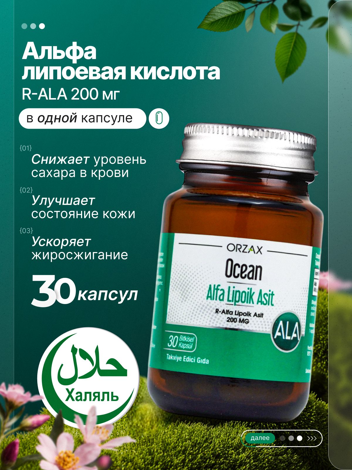 Альфа - липоевая кислота для похудения Orzax Ocean Alpha Lipoic acid ...