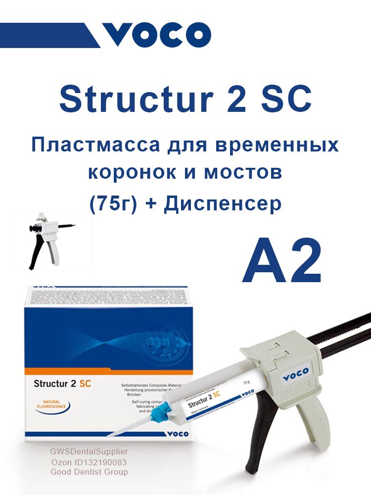 VOCO Стоматологическая пластмасса, Двухкомпонентная купить на OZON по ...