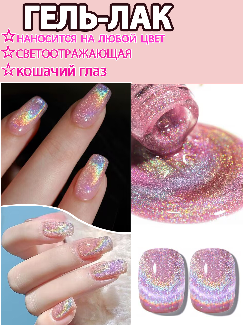 Гель Лак Для Ногтей Кошачий Глаз,Светоотражающий Магнитный Гель ...
