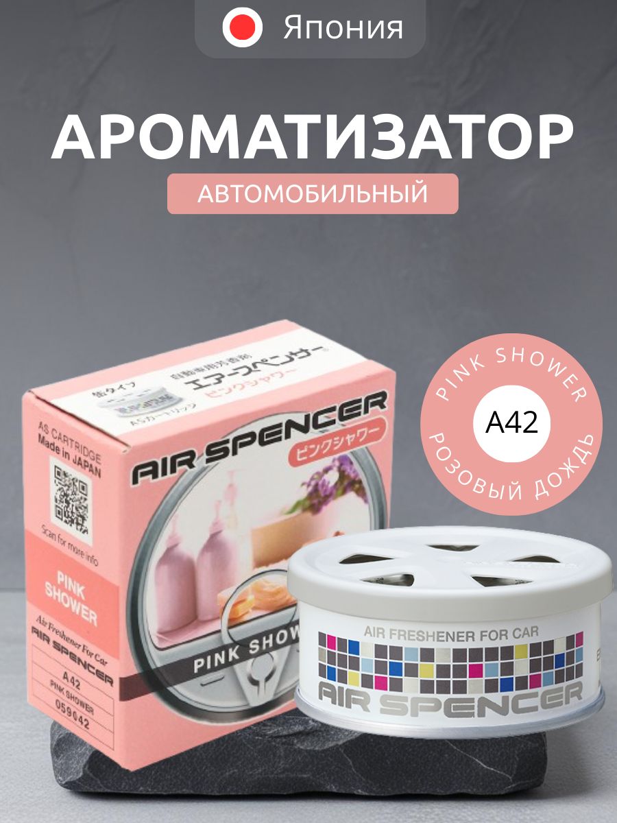 EIKOSHA Ароматизатор для автомобиля и дома меловой, автомобильный ...