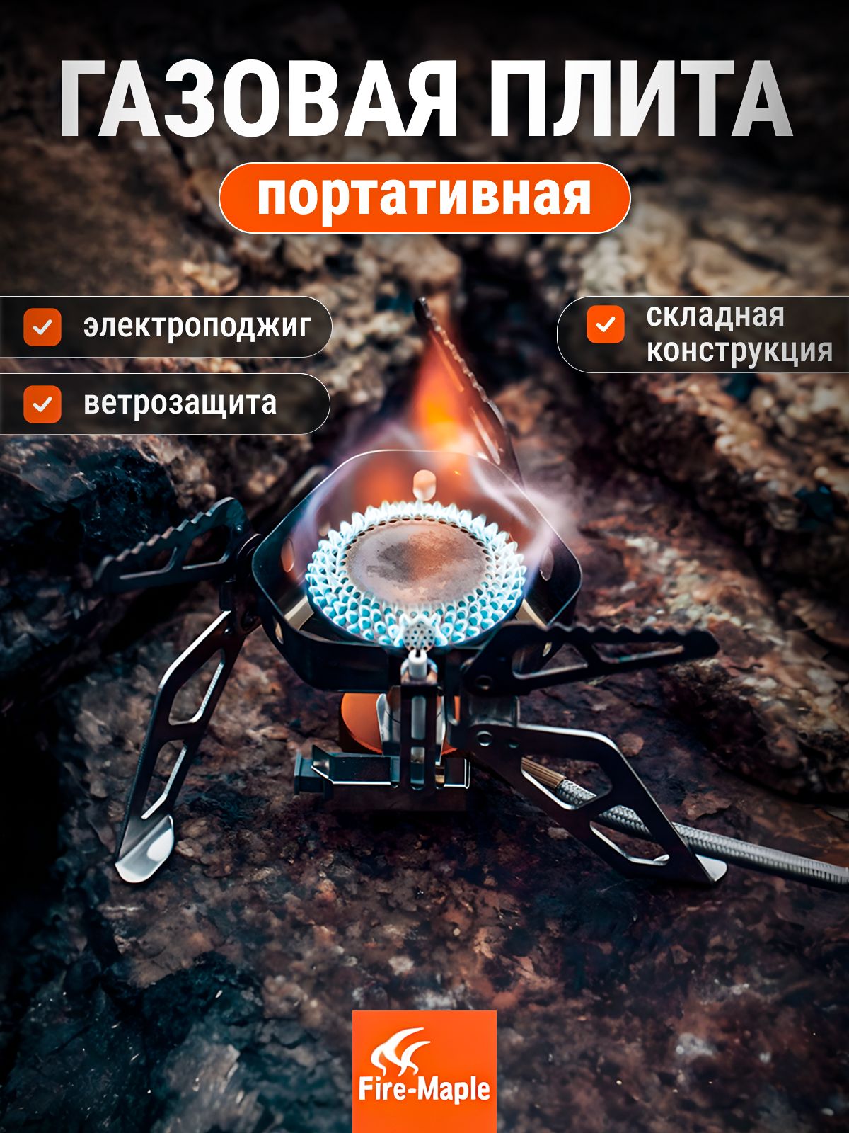 Газовая горелка Fire-Maple FMS-125 Sirius Туристическая, выносная, с ...